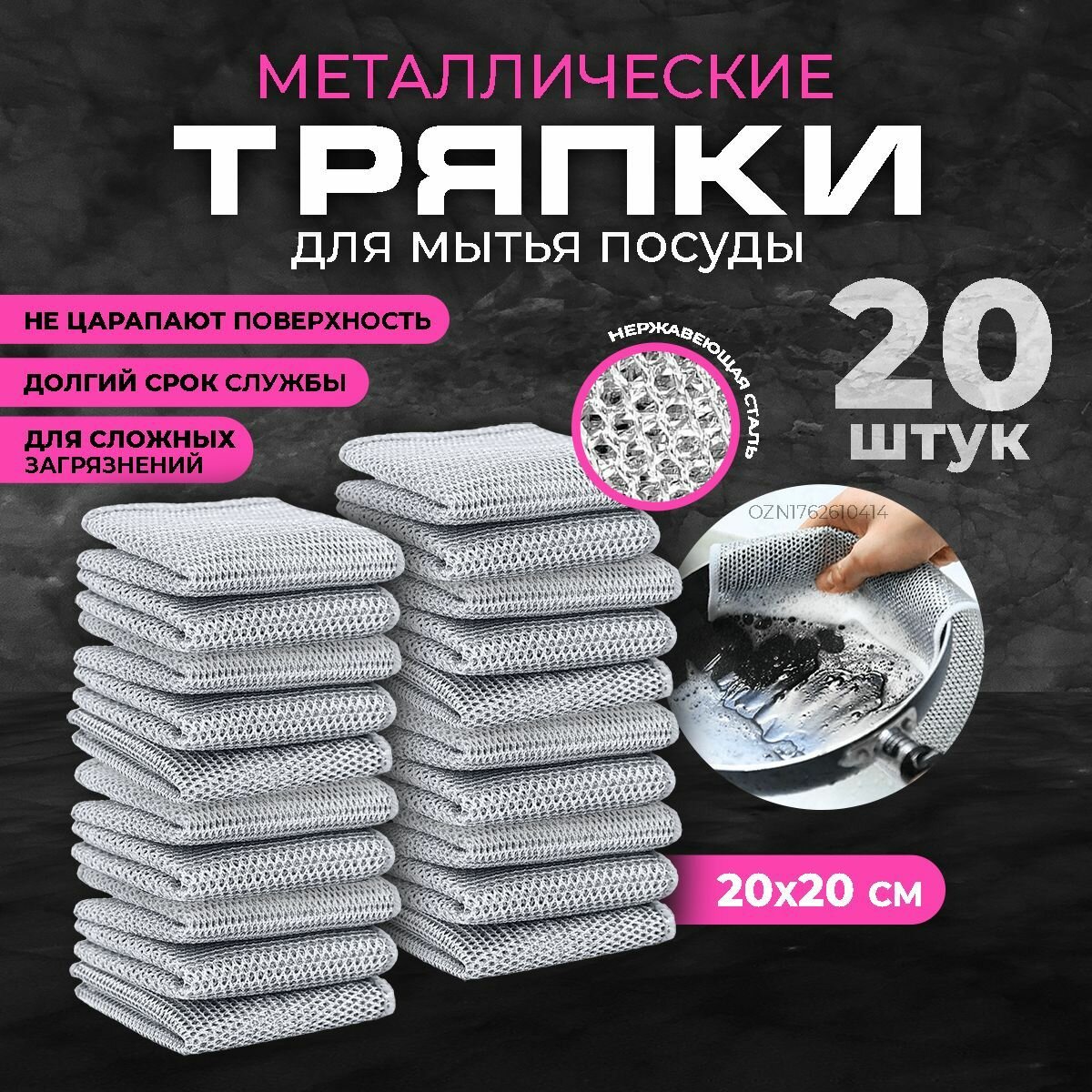 Салфетки для уборки, Серебристый, 20*20 см, 20 шт.