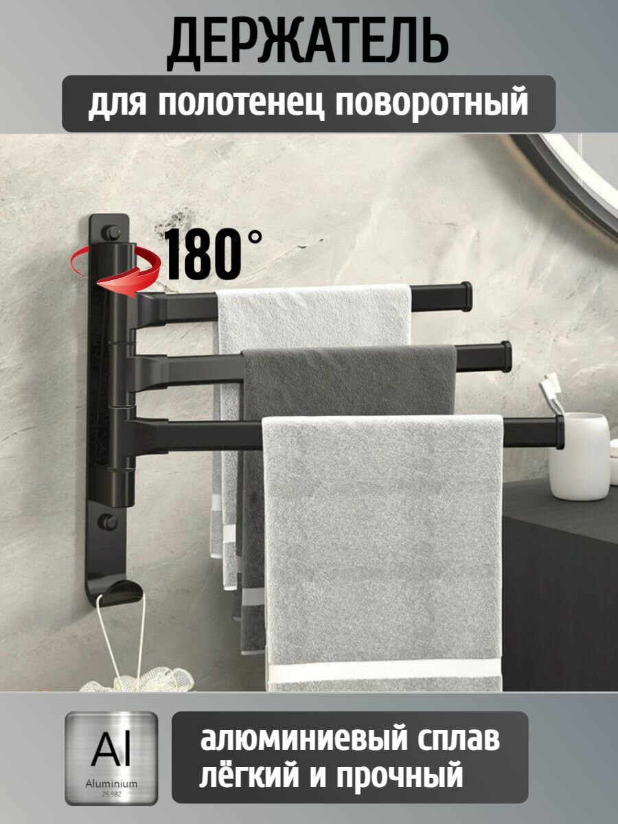 Держатель для полотенец