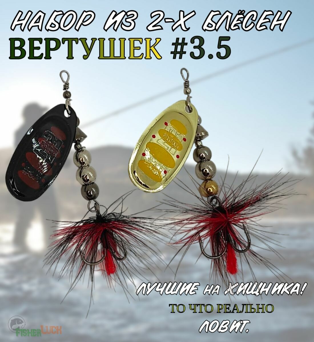 Блесны вращающиеся VKG PONTOON21 Ball Concept #3.5 2шт / Блесна вертушка для рыбалки / Приманка рыболовная на хищника