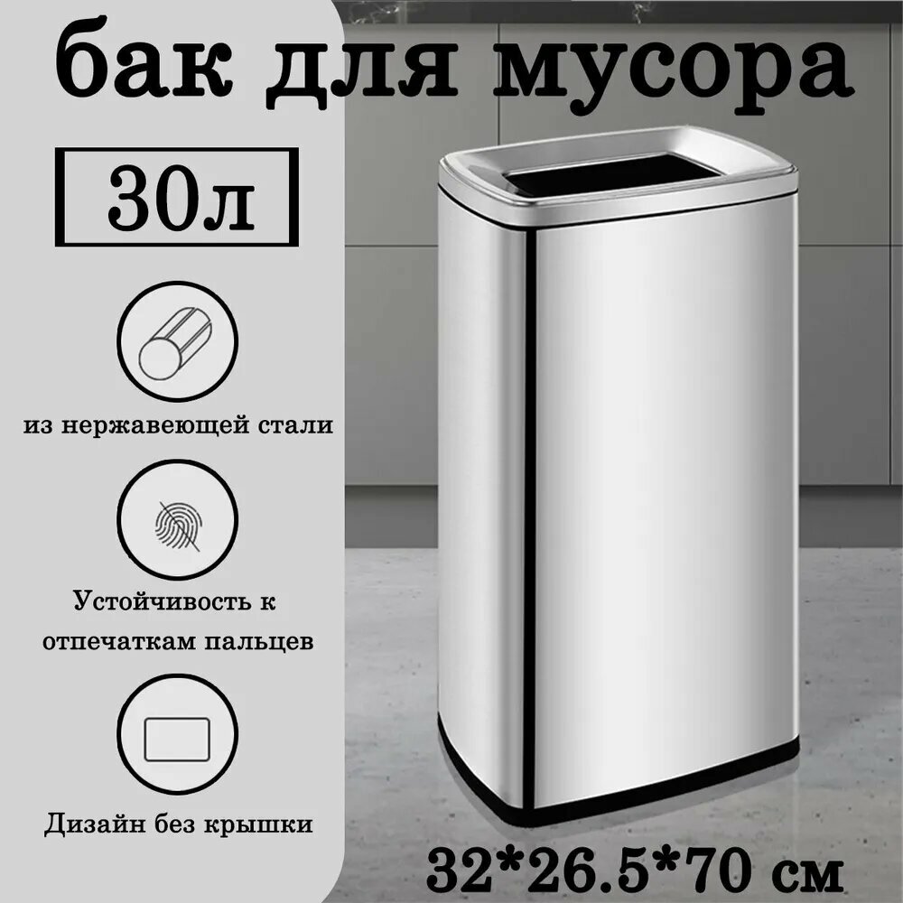 Мусорный бак, 30 л, 1 шт