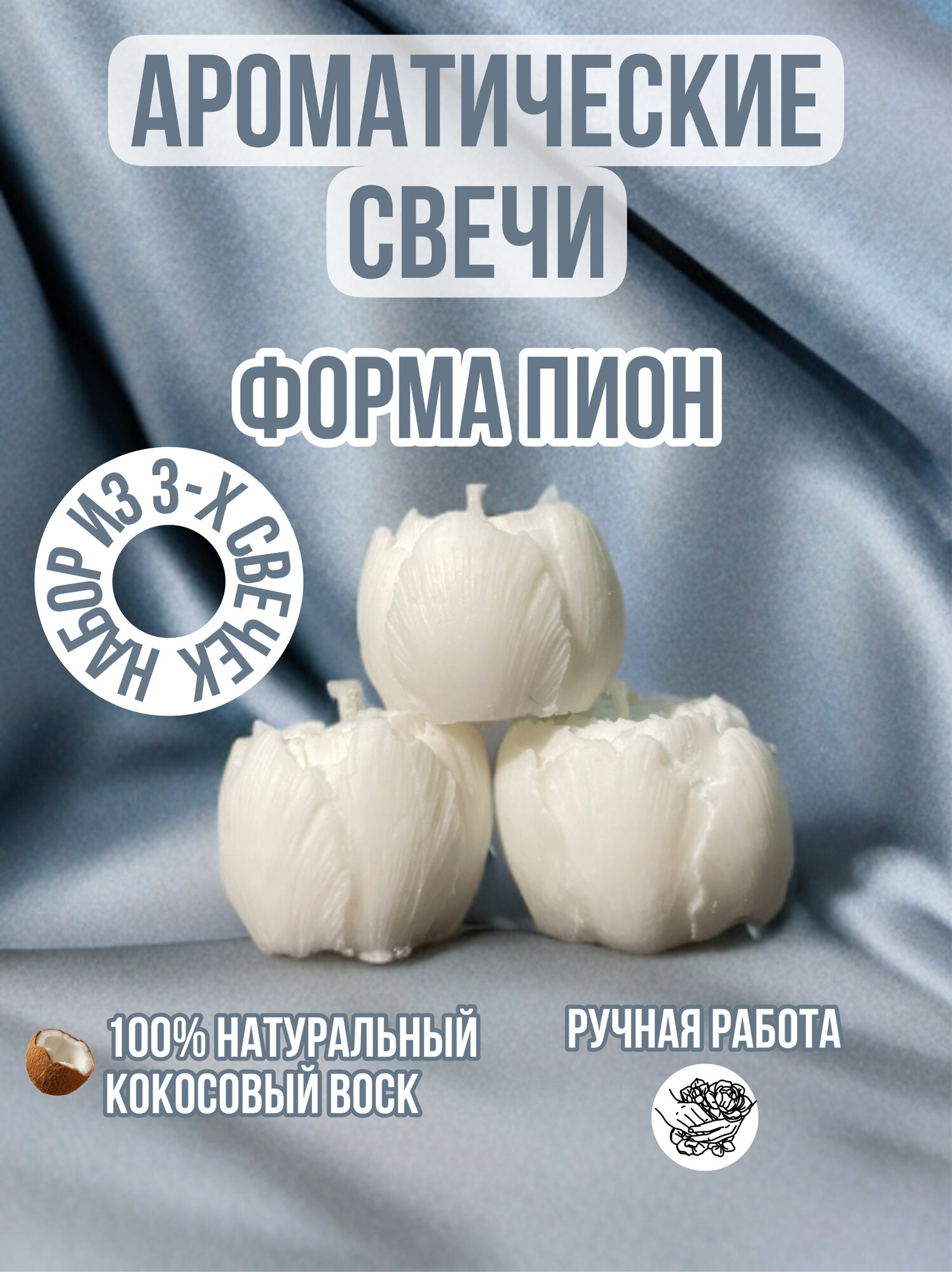 Свеча ароматическая "Пион", натуральный воск, фигурная, цветочный аромат