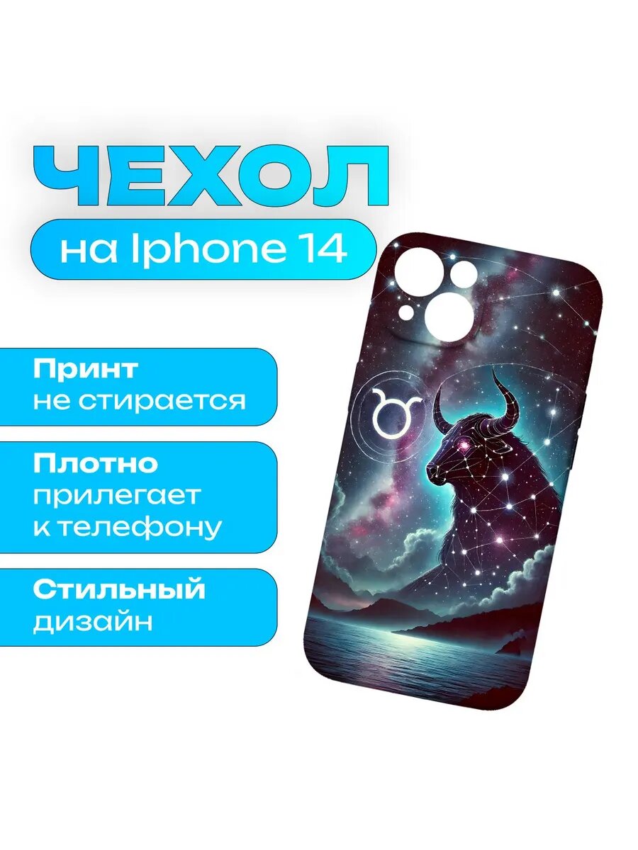 Чехол знак зодиака Телец - Taurus на iPhone 14