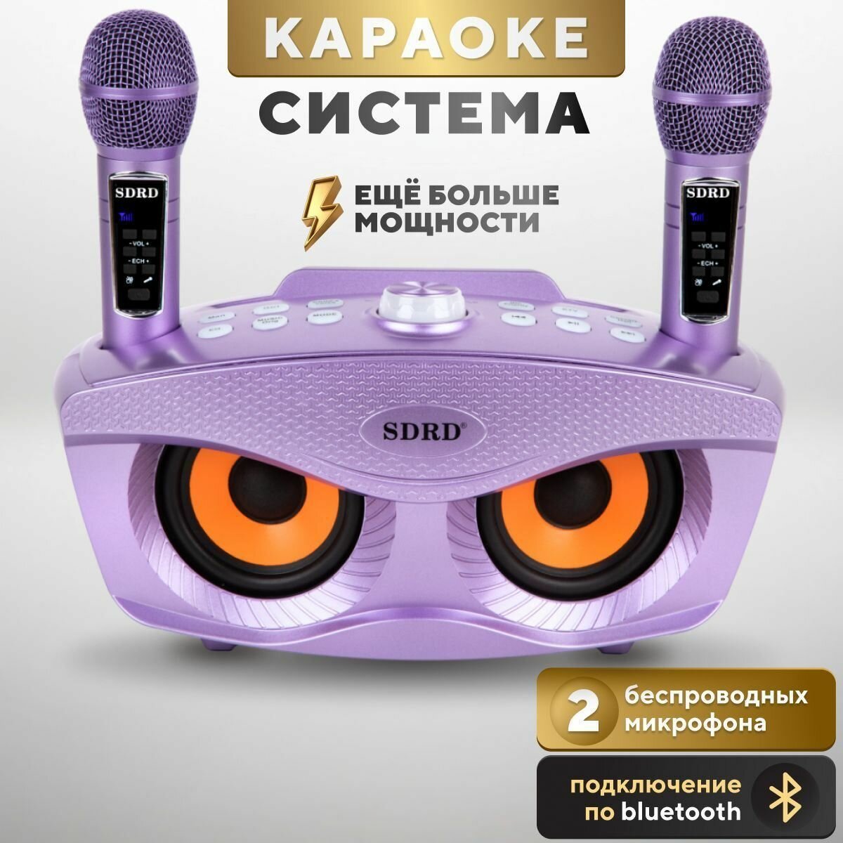 Караоке система беспроводная с двумя микрофонами для дома SDRD SD-306 Plus Фиолетовый