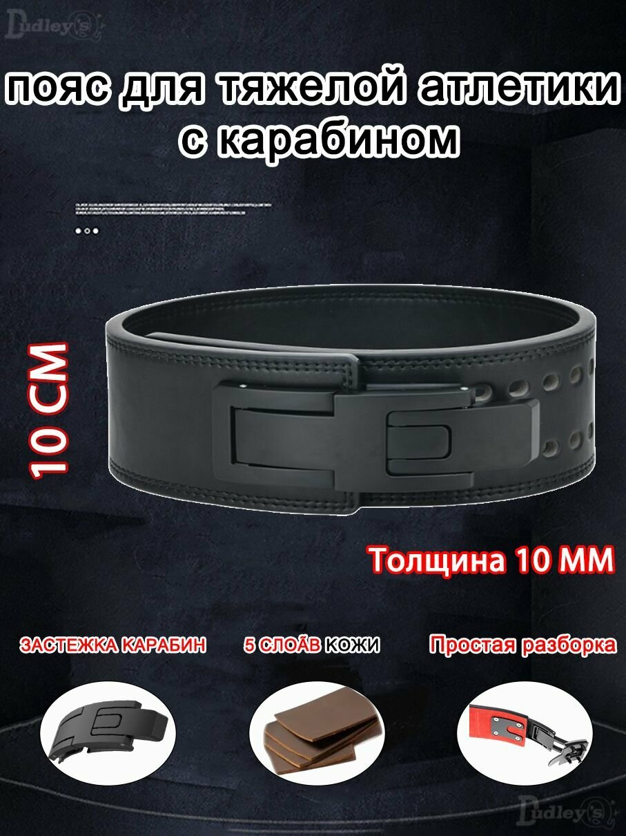 Пояс для тяжелой атлетнки, искусственная кожа и натуральная кожа, с карабином, черный