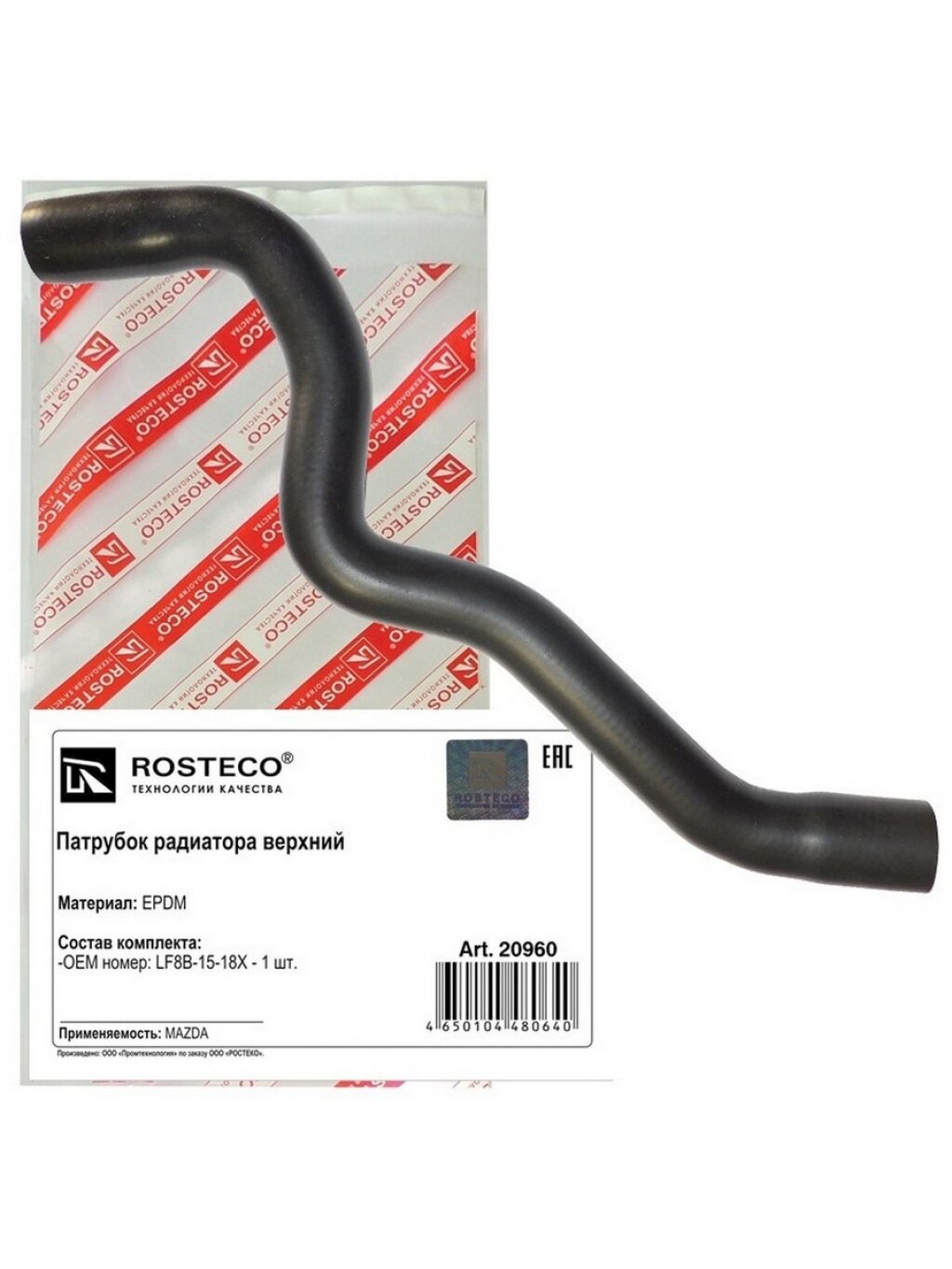 Патрубок радиатора верхний Rosteco 20960