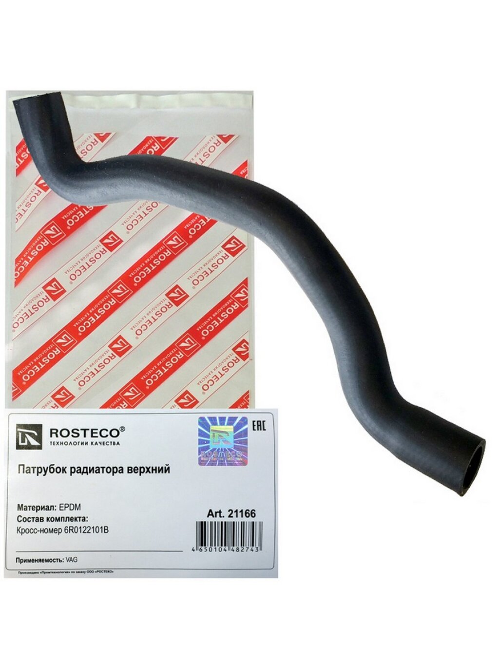 Патрубок радиатора верхний EPDM Rosteco 21166