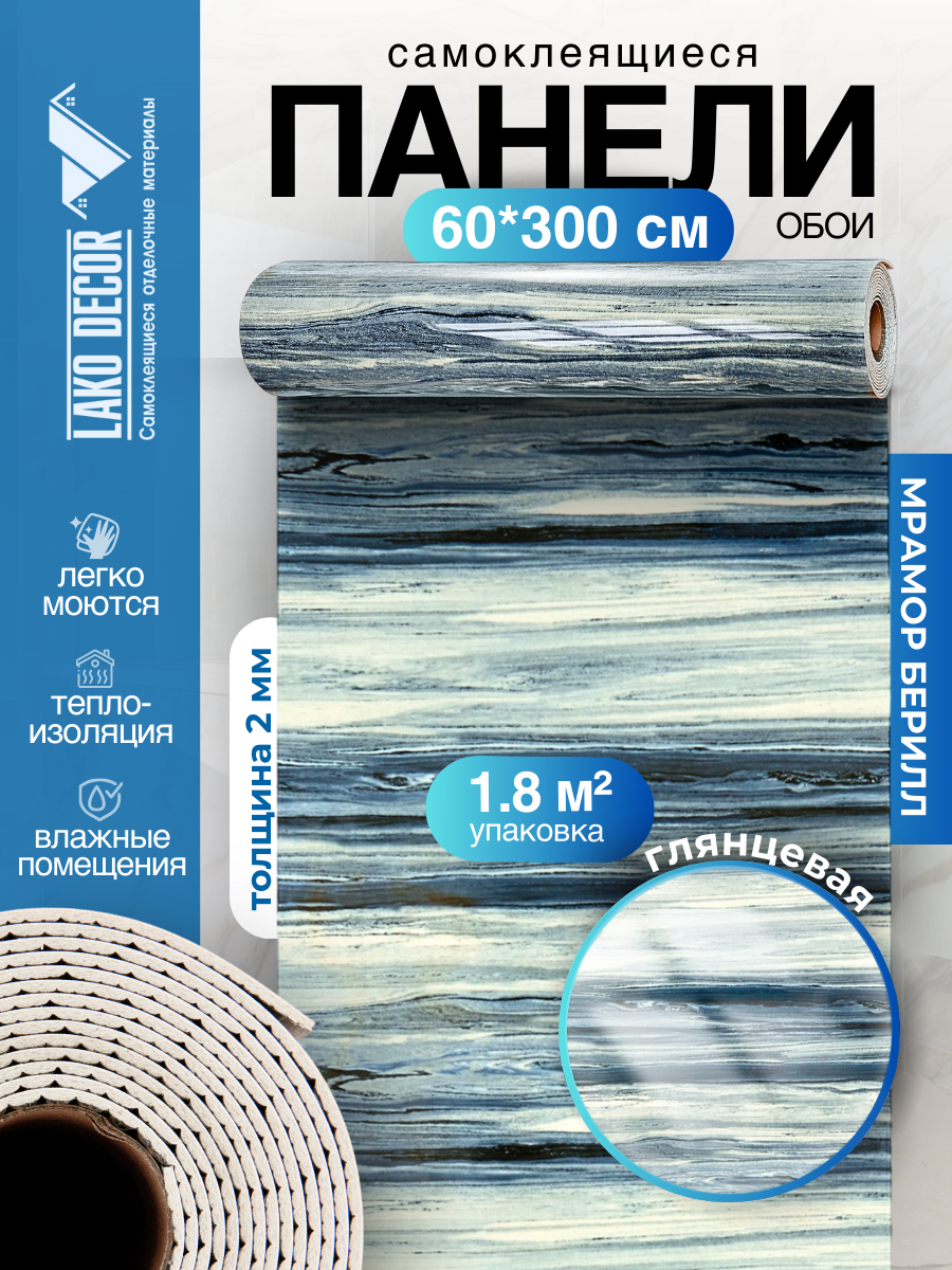 Самоклеящиеся пвх панели в рулоне под мрамор Мрамор Берилл (глянец)