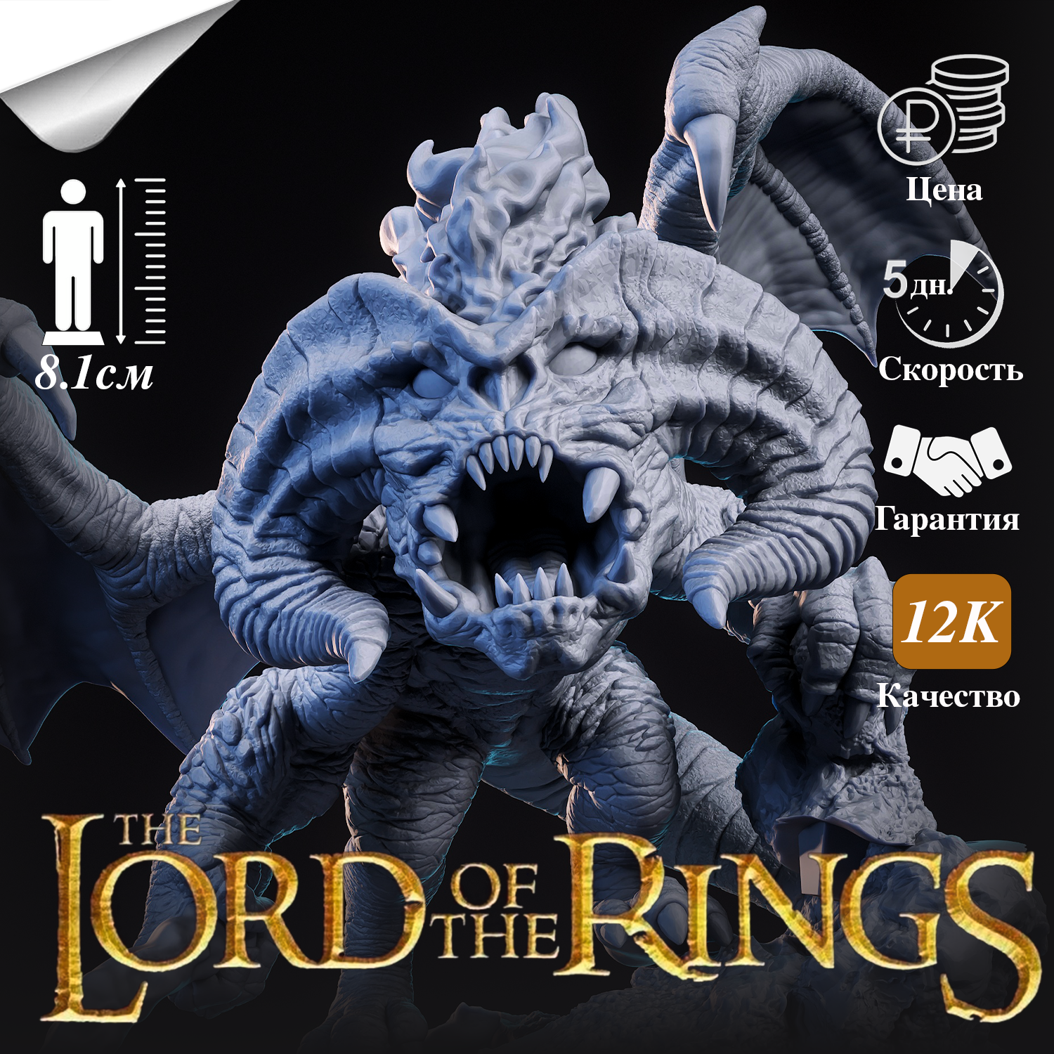 Фигурка Балрог (Chibi Balrog) из киновселенной Властелин Колец, original size