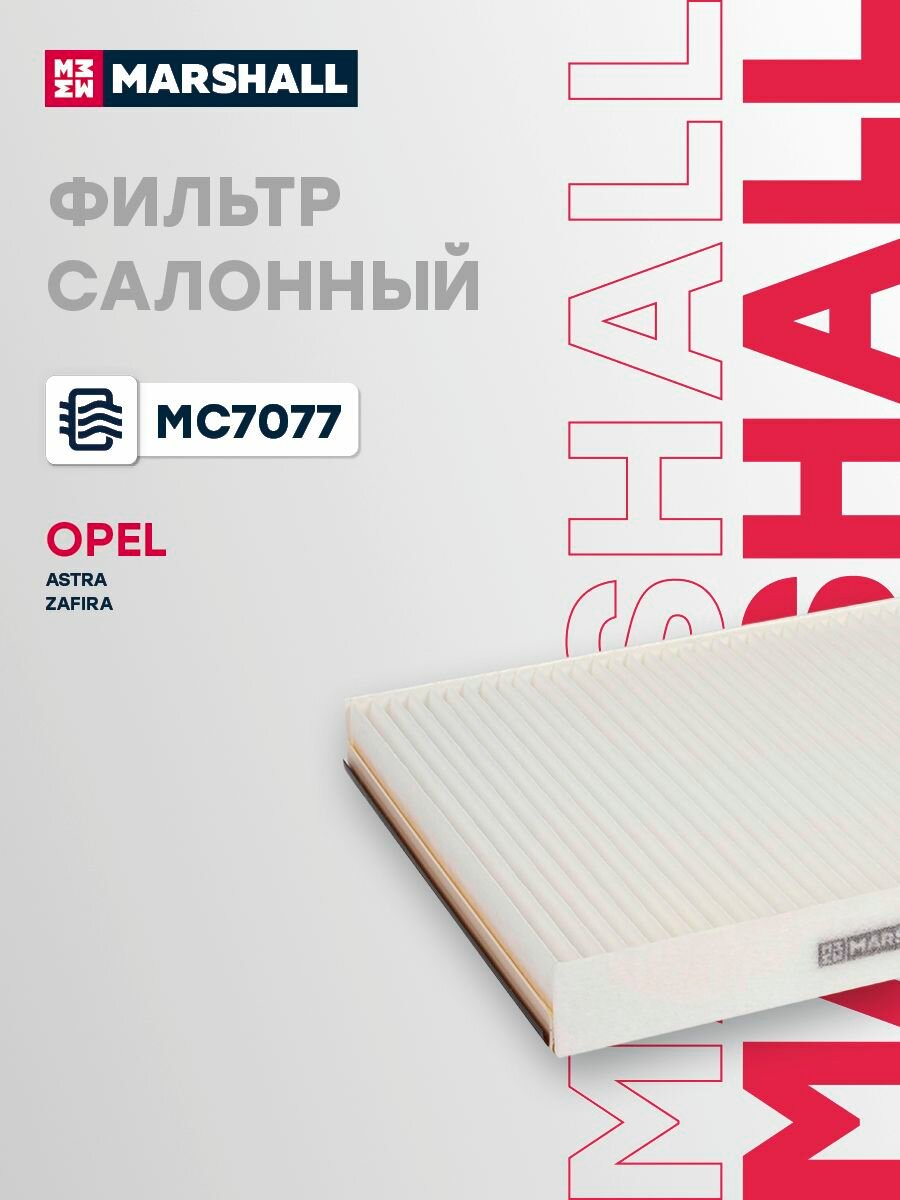 Фильтр салонный OPEL опель Astra Астра Zafira зафира CU3054 6808606 13175553 1808610 90520689