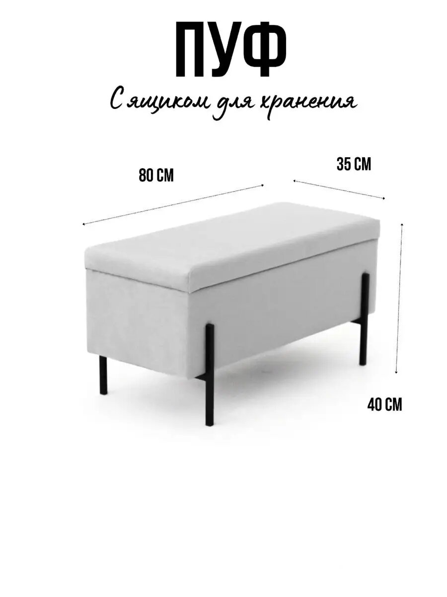 Пуф с ящиком для хранения