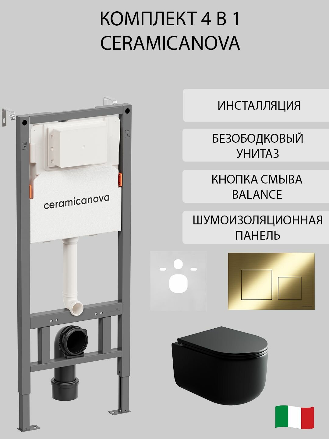 Комплект 4 в 1 Ceramicanova инсталляция с унитазом Ulma, с квадратной кнопкой Balance брашированное золото