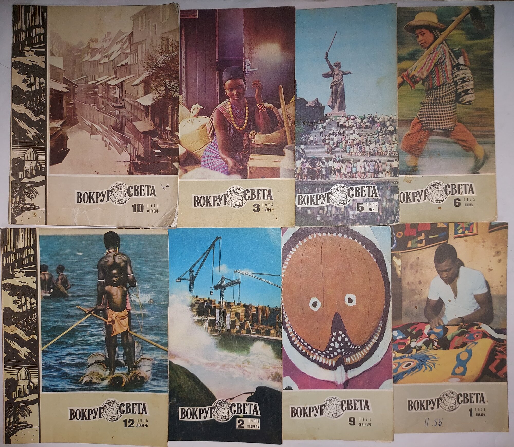 Журнал "Вокруг света" № 9,10/1971, 3,5,6,12/1975, 1,2/1976 (Комплект из 7 журналов)