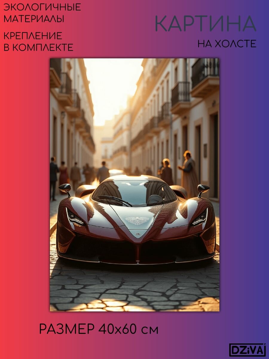Картина на холсте "Бордовый спорткар" 40x60 см