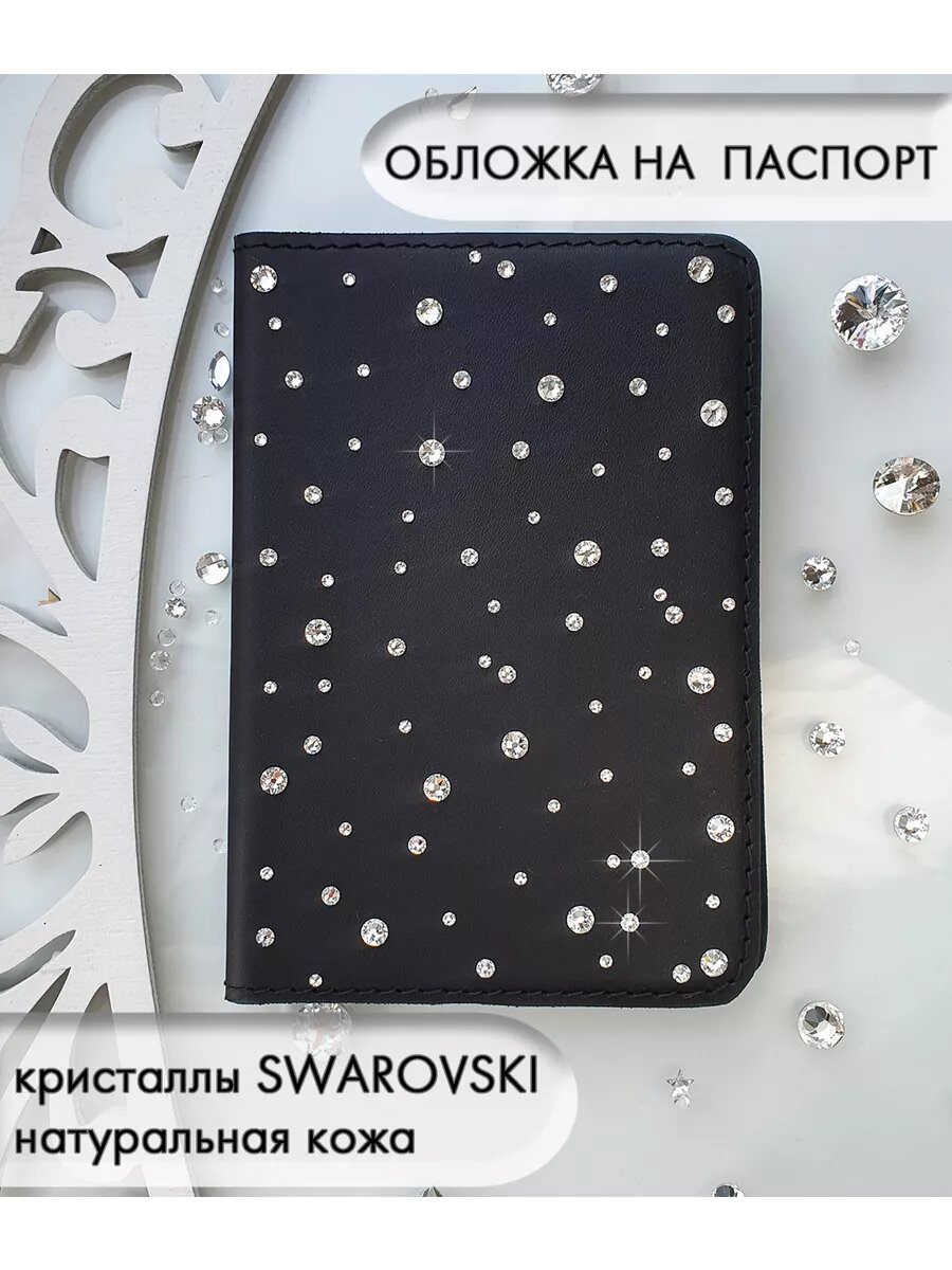 Обложка для паспорта