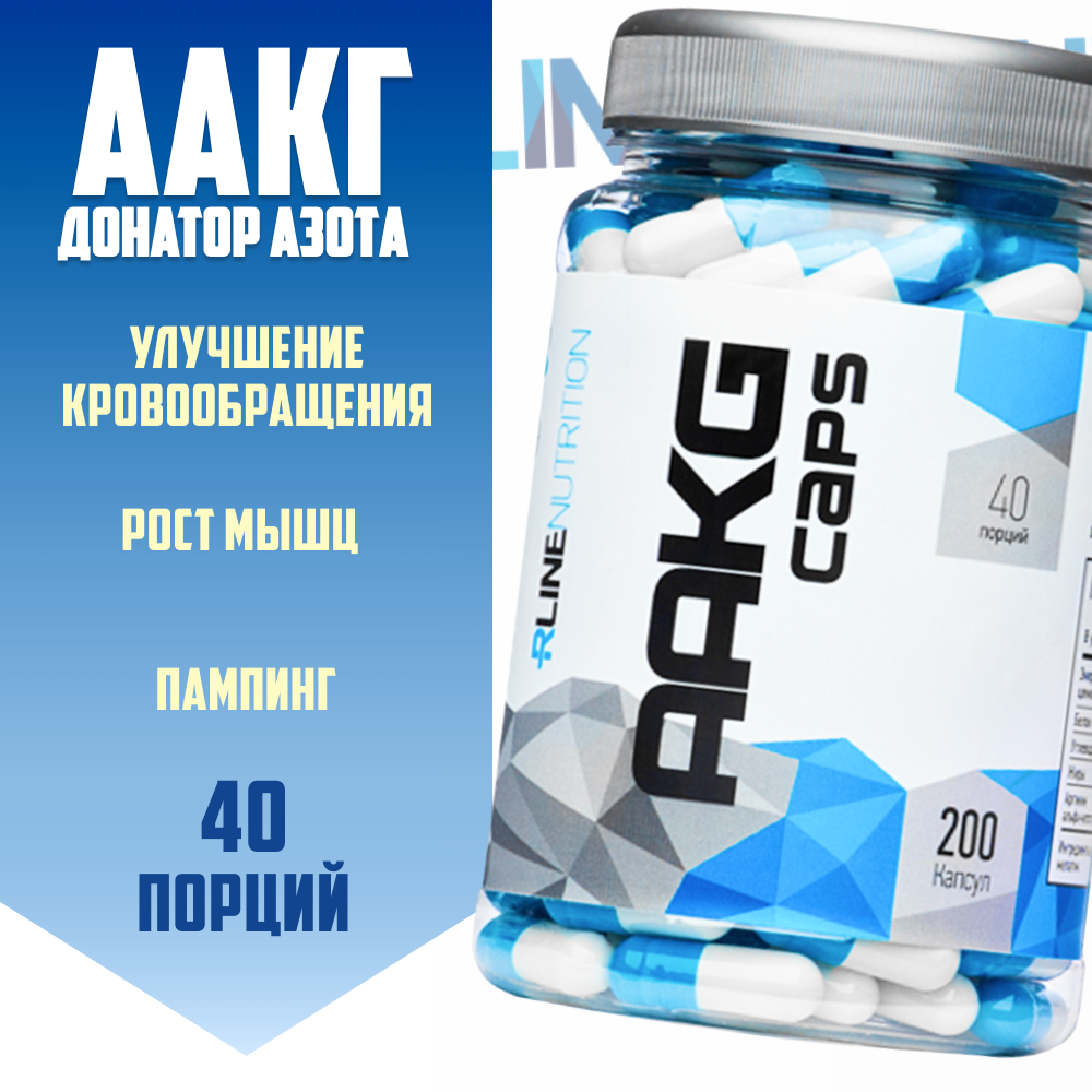 Аргинин R-Line AAKG, нейтральный вкус, банка, капсулы, 150г, 200шт