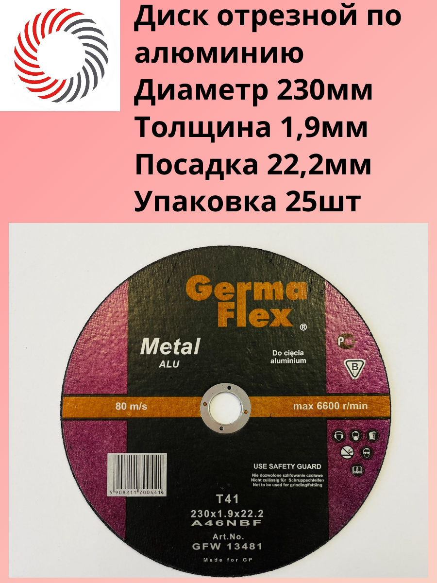 Диск отрезной для алюминия 230/1,9/22,2 ALU GermaFleks Group упаковка 25 шт