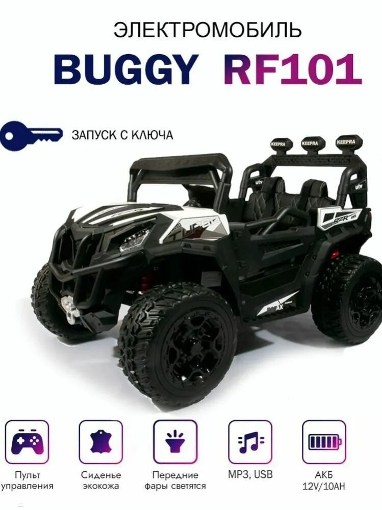 Электромобиль детский Багги с пультом управления со световыми и звуковыми эффектами полный привод, 4WD