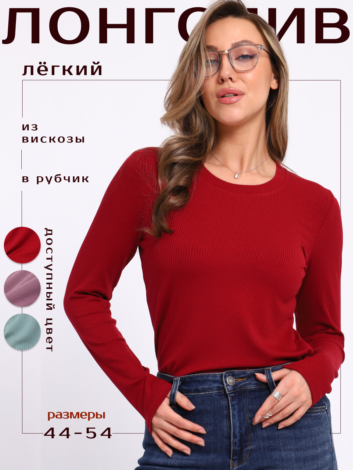 Лонгслив Легкий и стильный без начеса