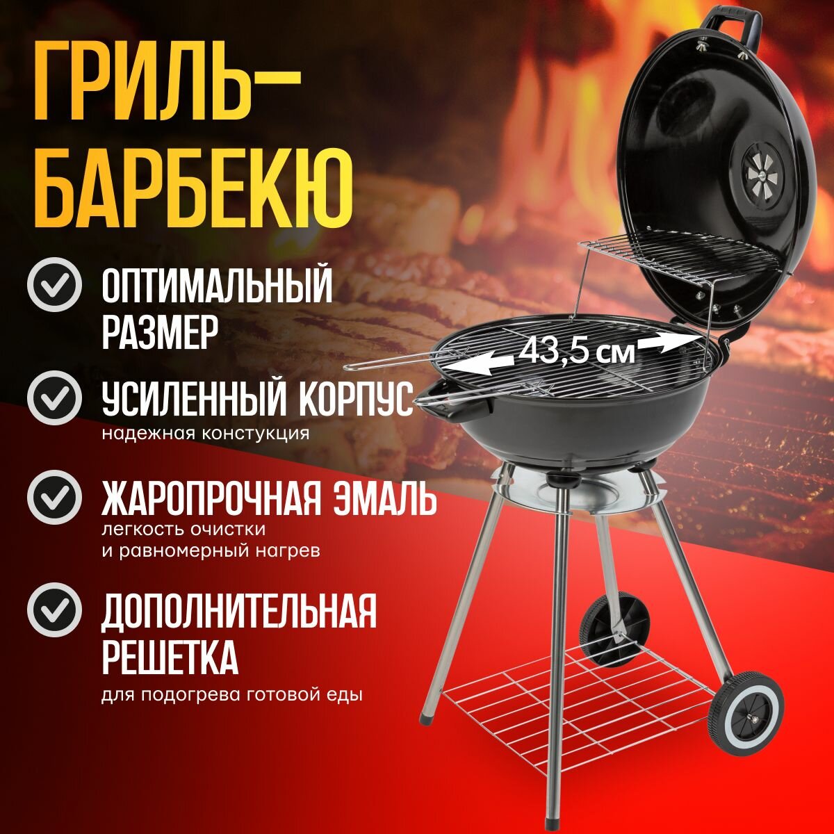 Барбекю-гриль