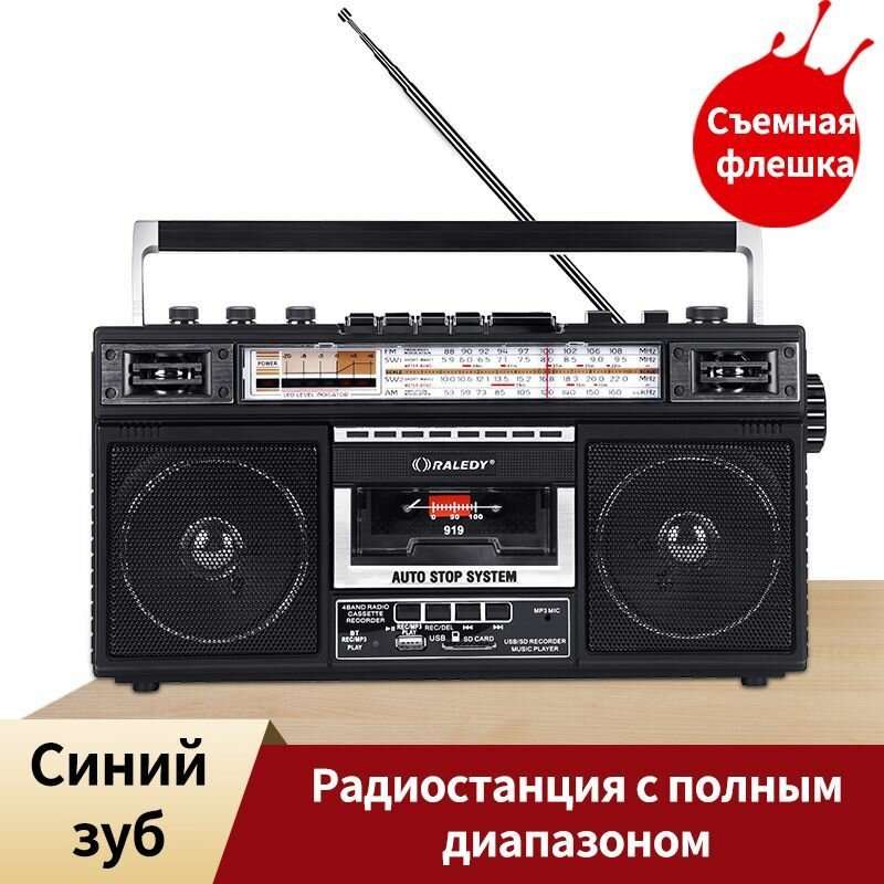 Четыре старинных магнитофона радио usb sd карта Bluetooth