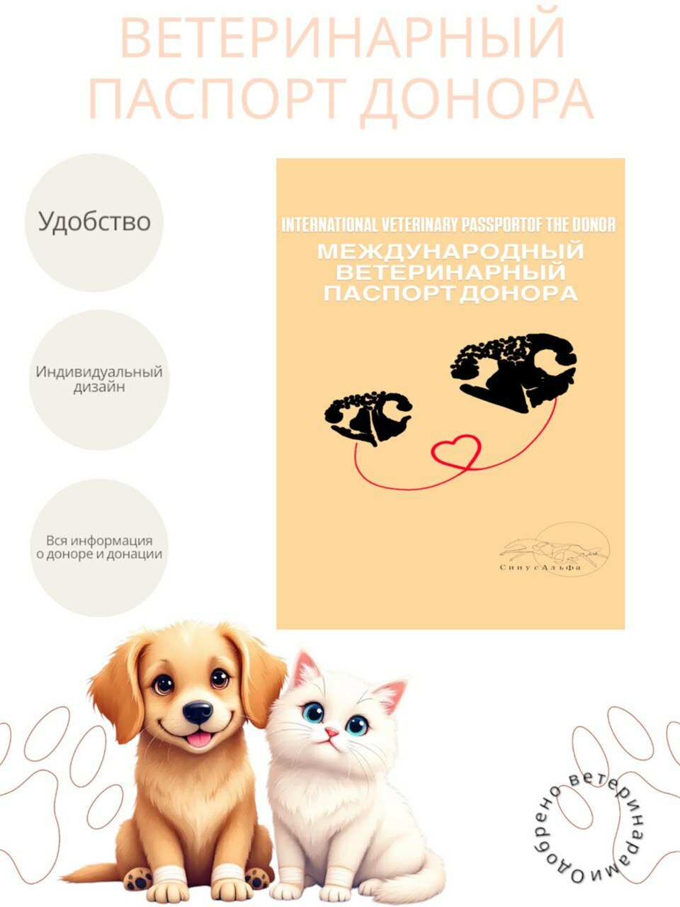 Ветеринарный паспорт донора "желтый"