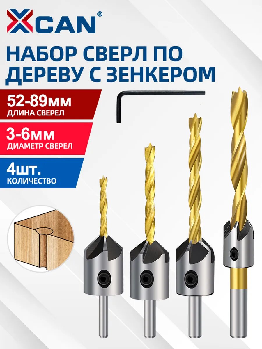 Набор сверл XCAN по дереву с зенкером, титановое покрытие, 3-6 мм, набор инструментов 4шт
