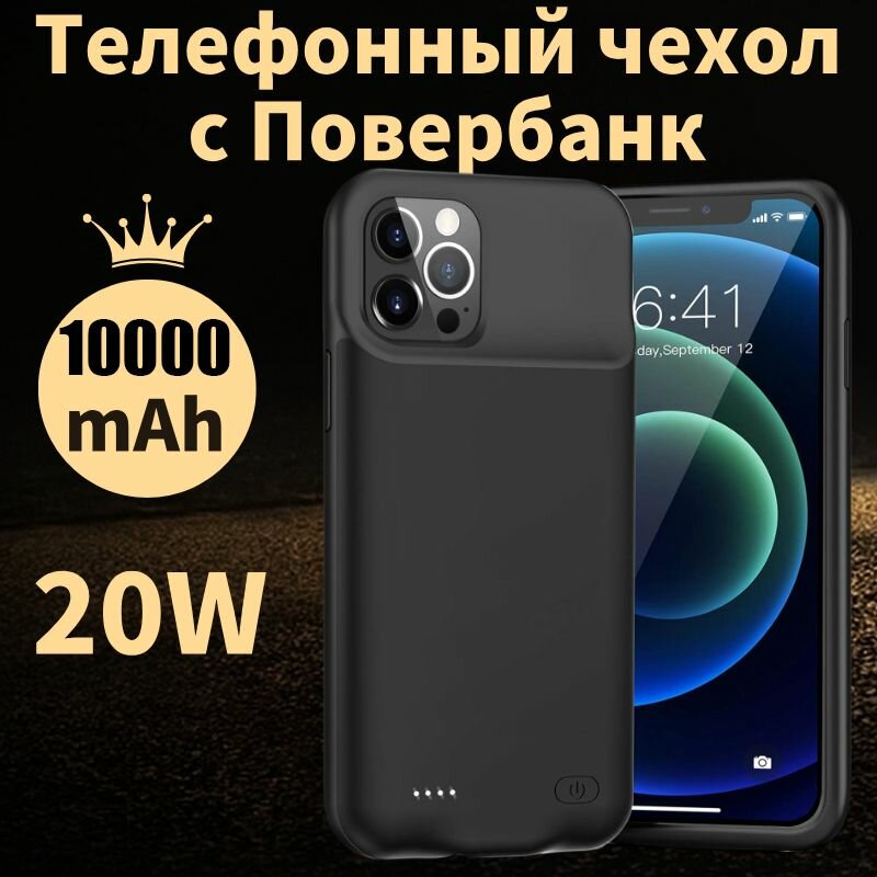Телефонный чехол iPhone 15 Pro Max / Айфон 15 Про Макс с Повербанк 10000 mAh