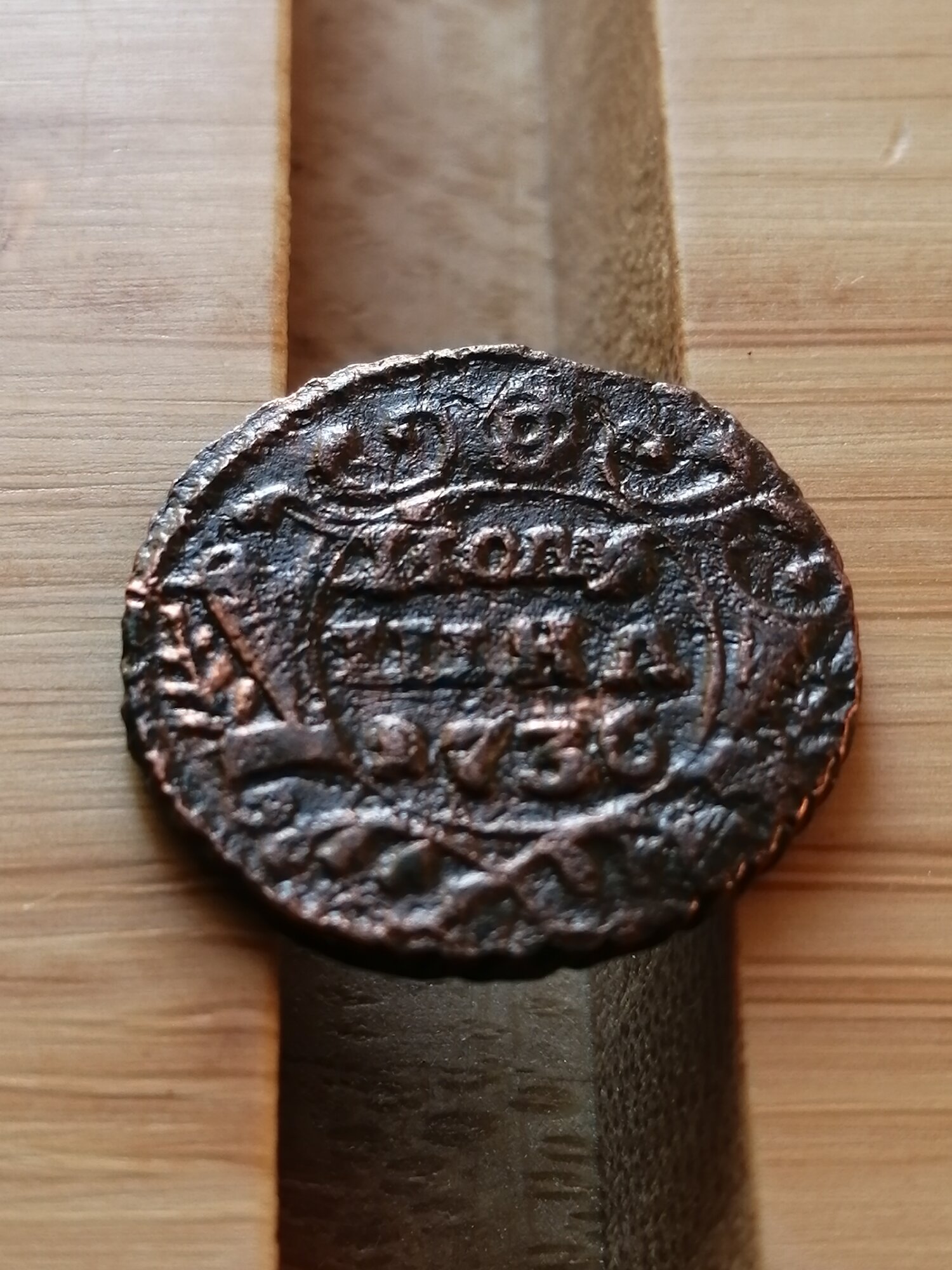 1 полушка 1736 г. ( 1/4 копейки ) . Подлинная царская монета . Анна Иоанновна . Российская Империя . Медь . №563