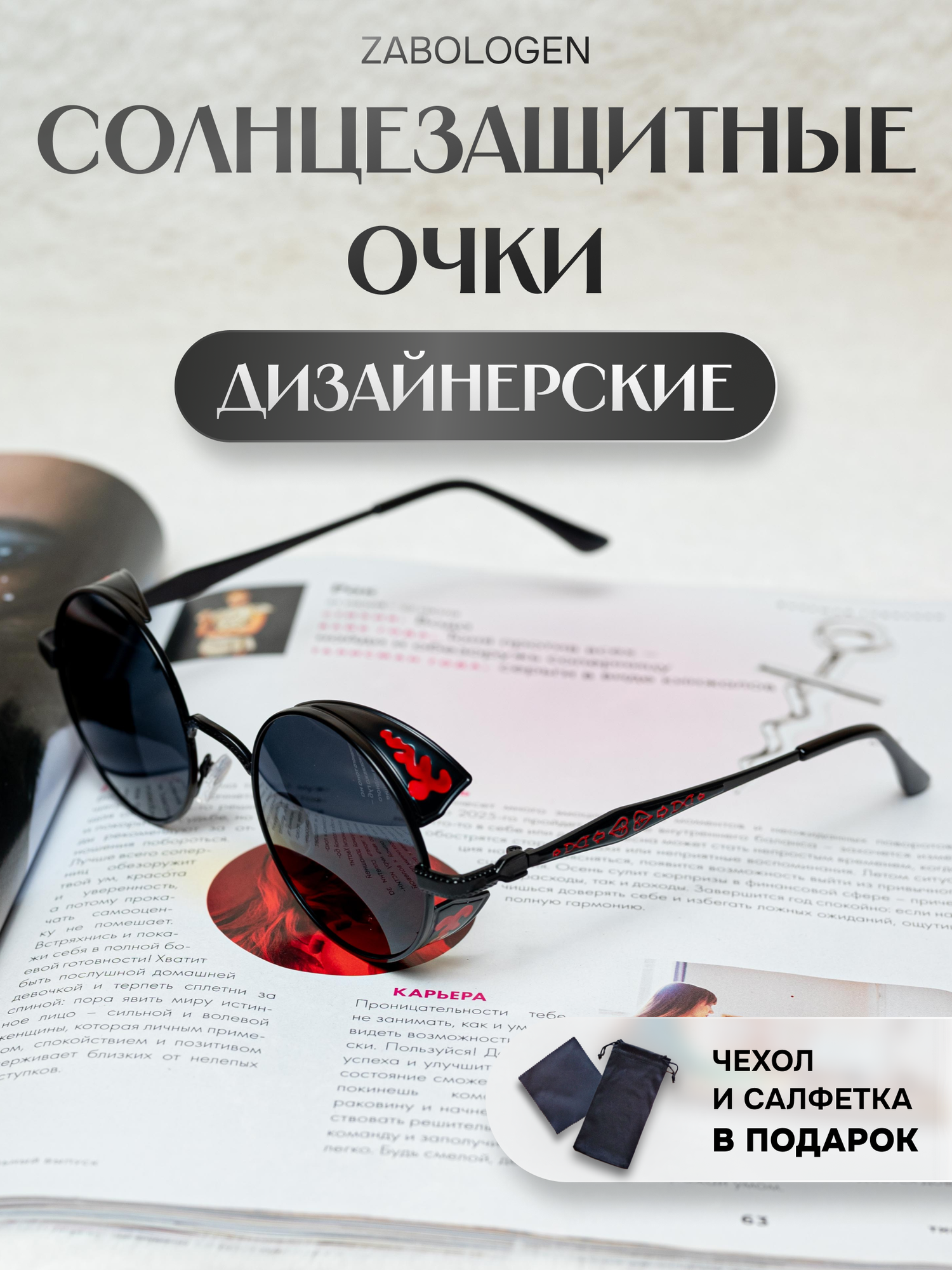 Солнцезащитные очки