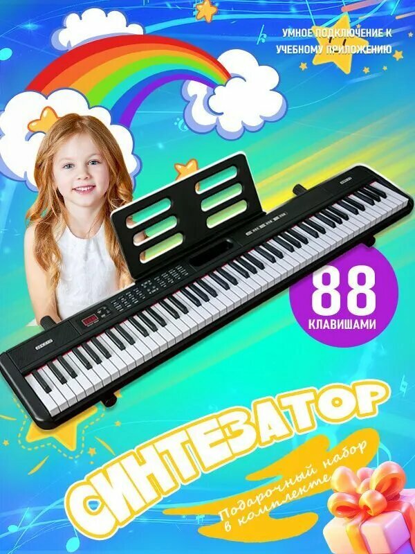 Цифровое пианино, 88-клавишный 900-тональный синтезатор для начинающих и студентов