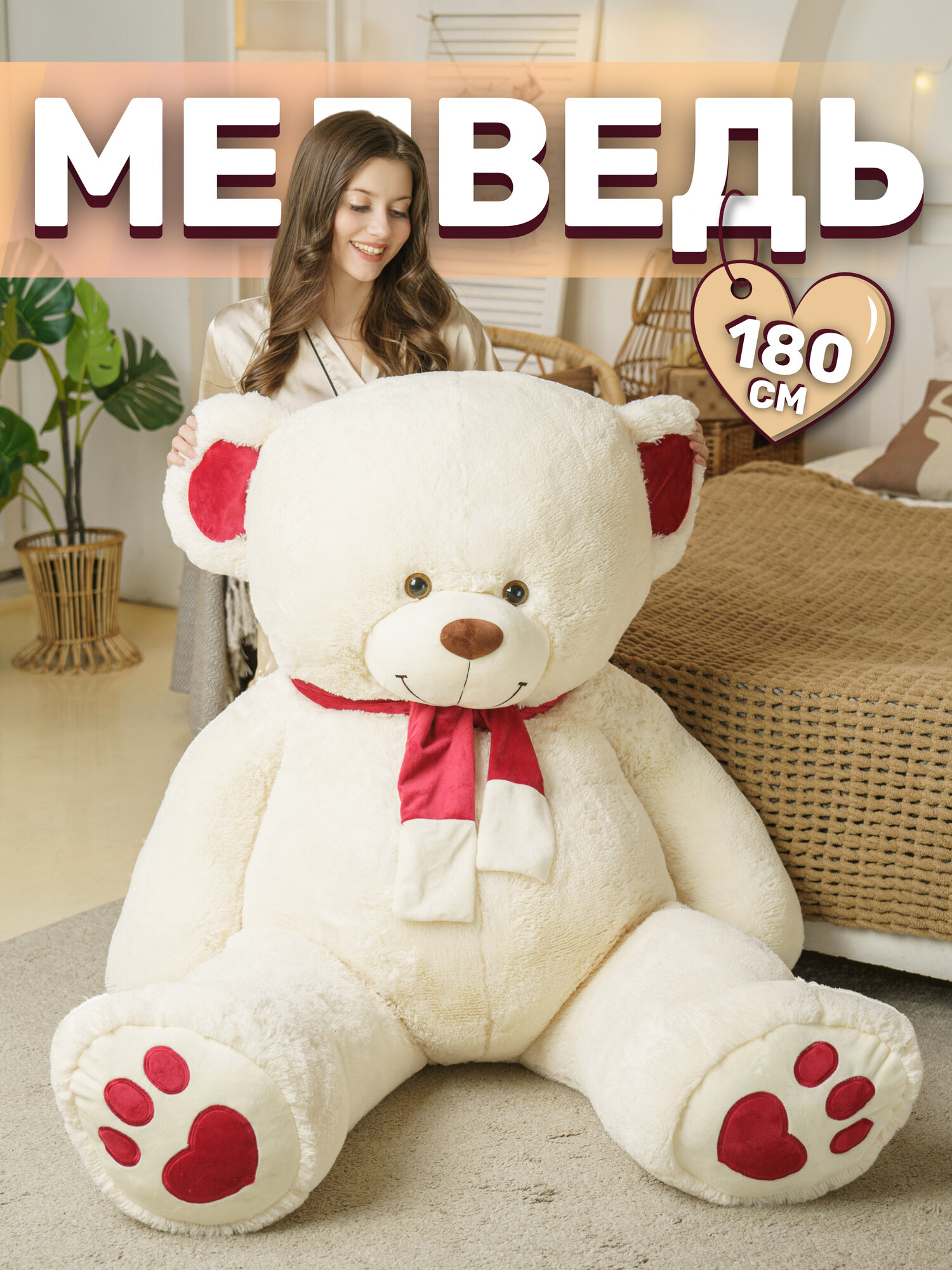 Плюшевый мишка Maxi-Mishki — Кельвин (180 см, молочный, мягкая игрушка)