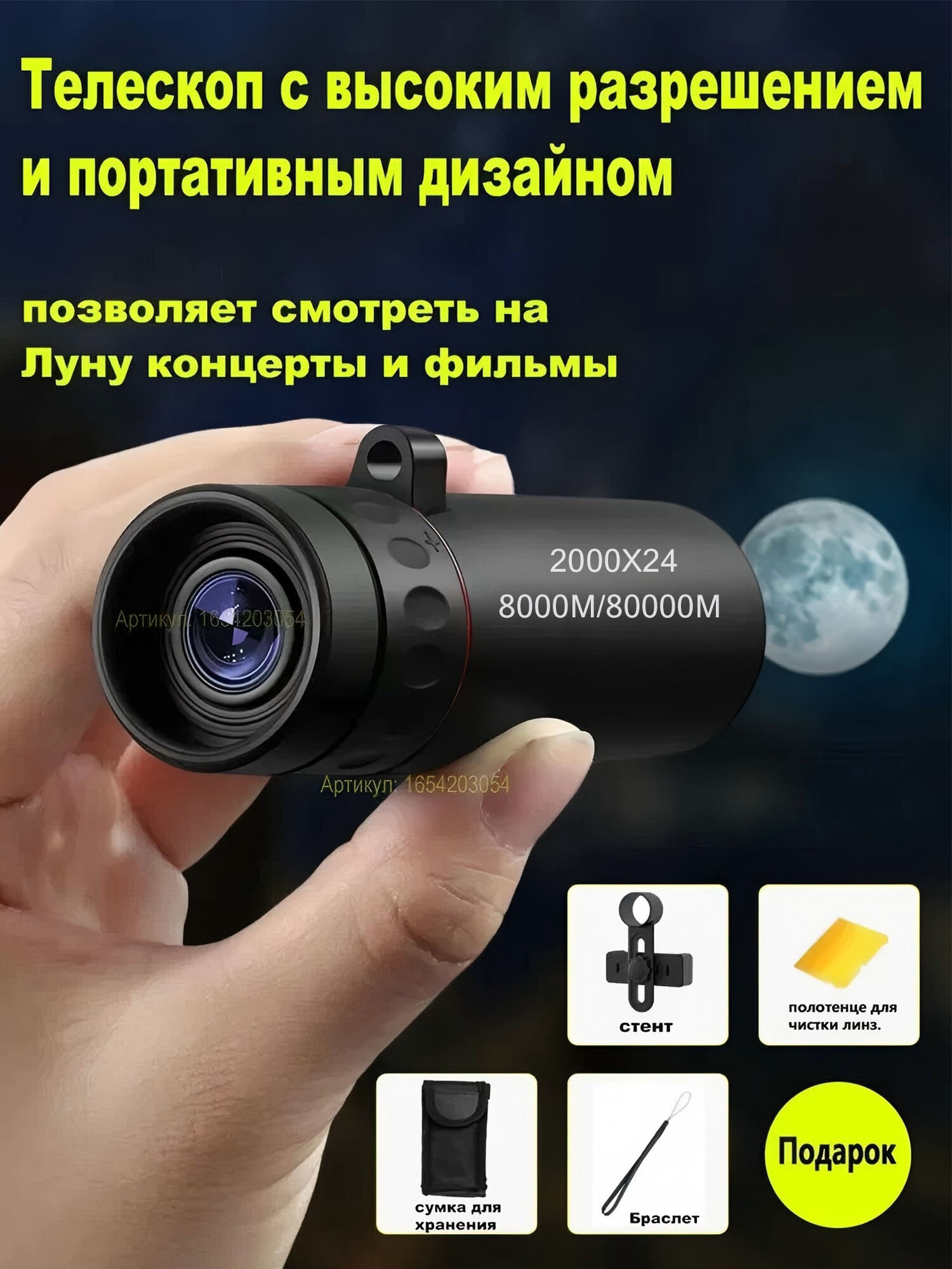 Телескоп высокого разрешения 4000x24 с видом на природу и животных в ночное время съемки на мобильный телефон