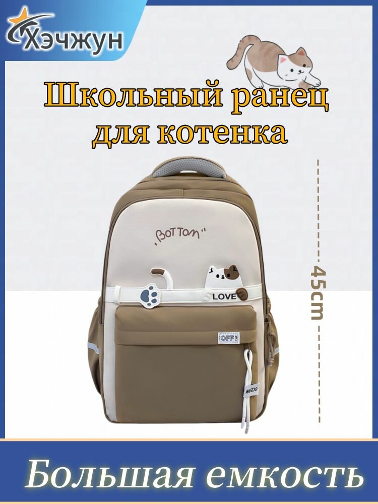 Рюкзак школьный