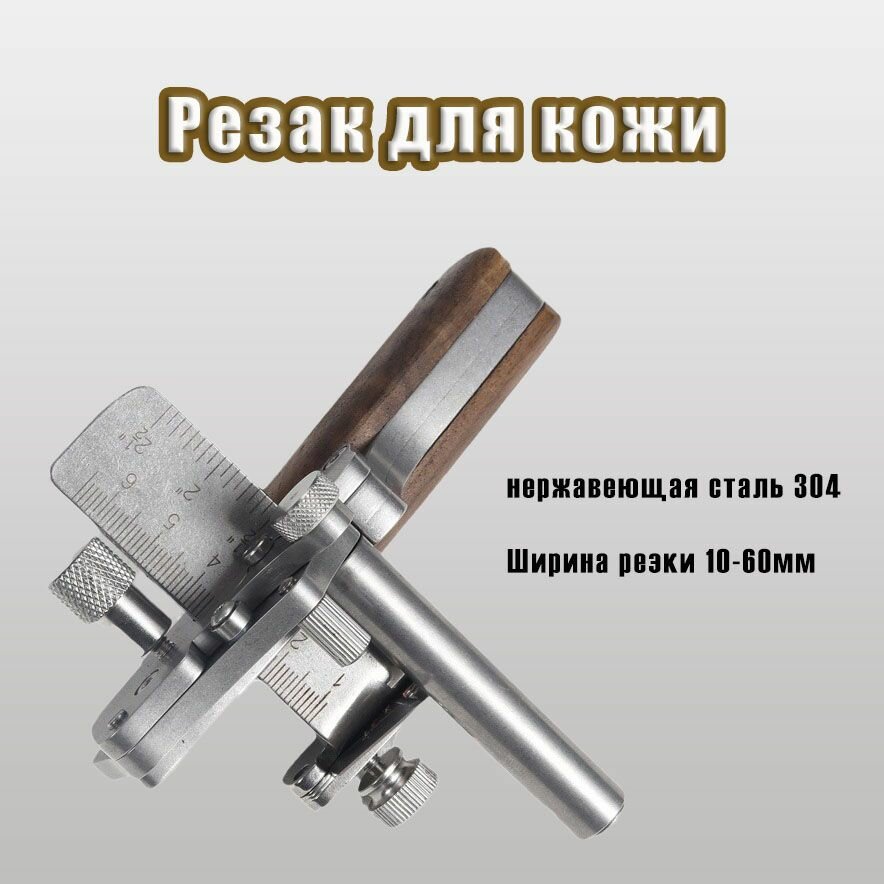 Резак для кожи, Nattools