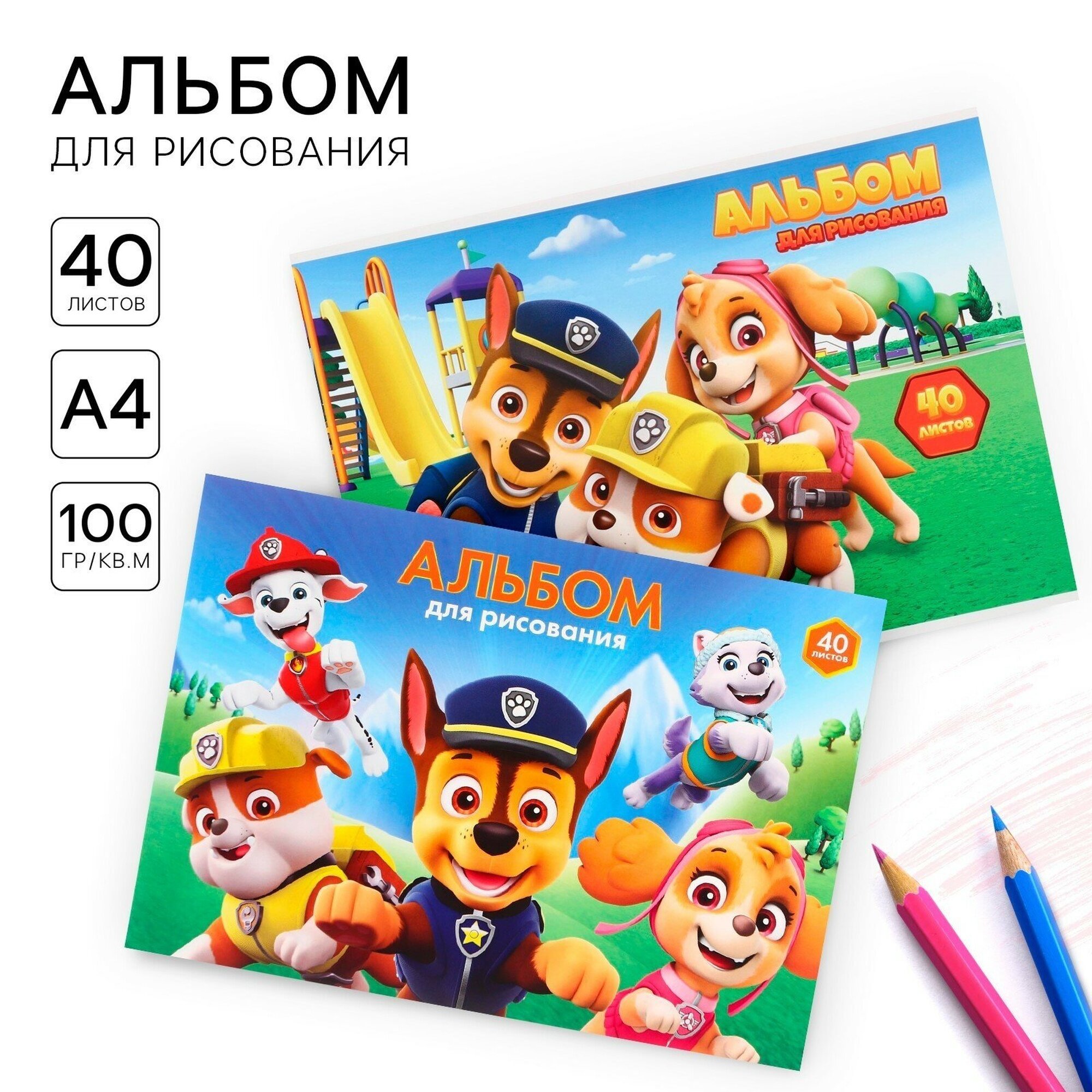 Набор альбомов Paw Patrol, для скетч-рисования, A4, 40 л, 2 шт