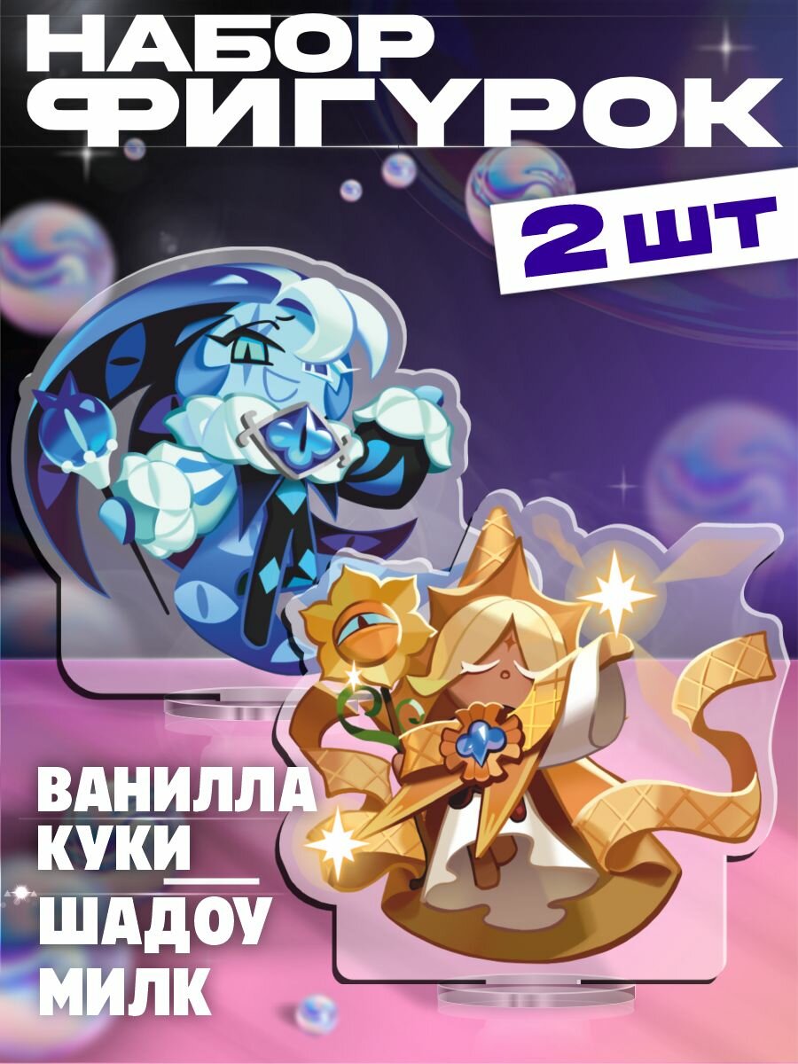 Акриловая фигурка Shadow Milk и Pure Vanilla Cookie run