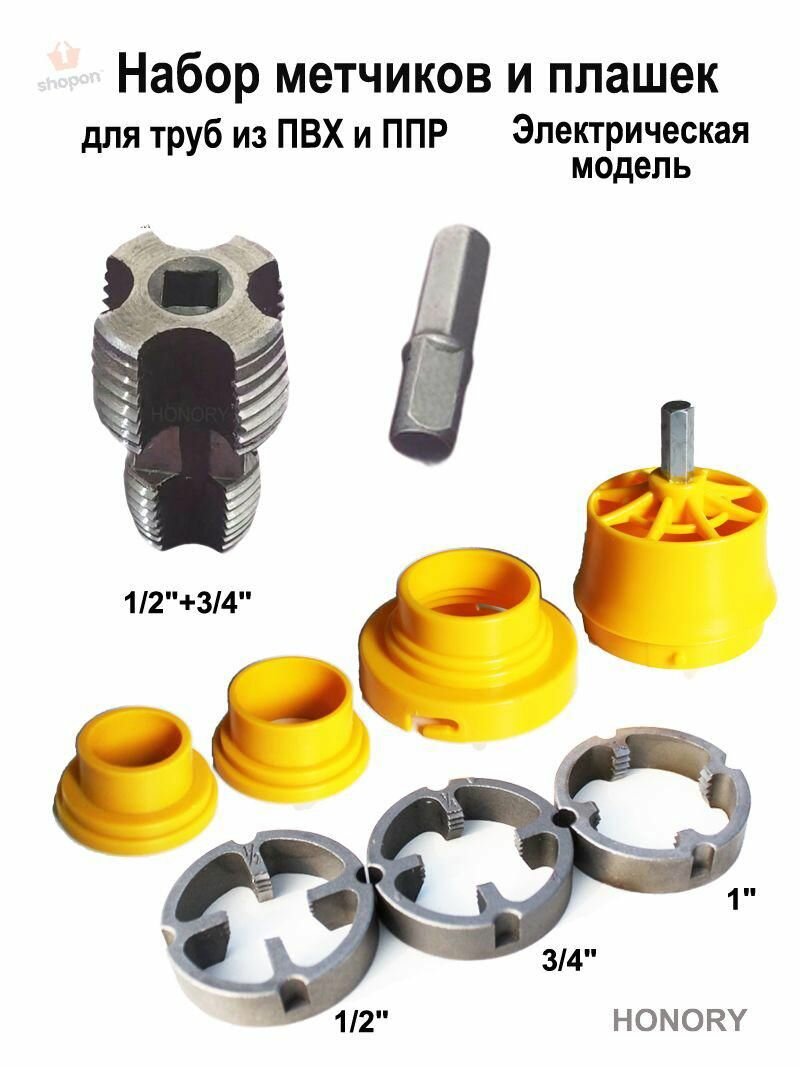 Набор метчиков и плашек для труб из ПВХ с 1+7 матрицами 1/2", 3/4" и 1", Электрическая модель