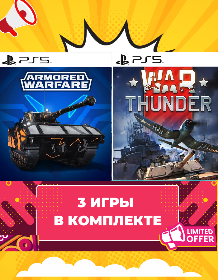 Комплект игра War Thunder, Armored Warfare playstation 5 / ps5, | без наценок, гарантия качества |