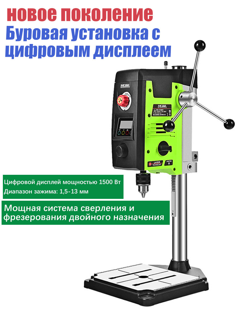 Настольная дрель с цифровым дисплеем (800 Вт)