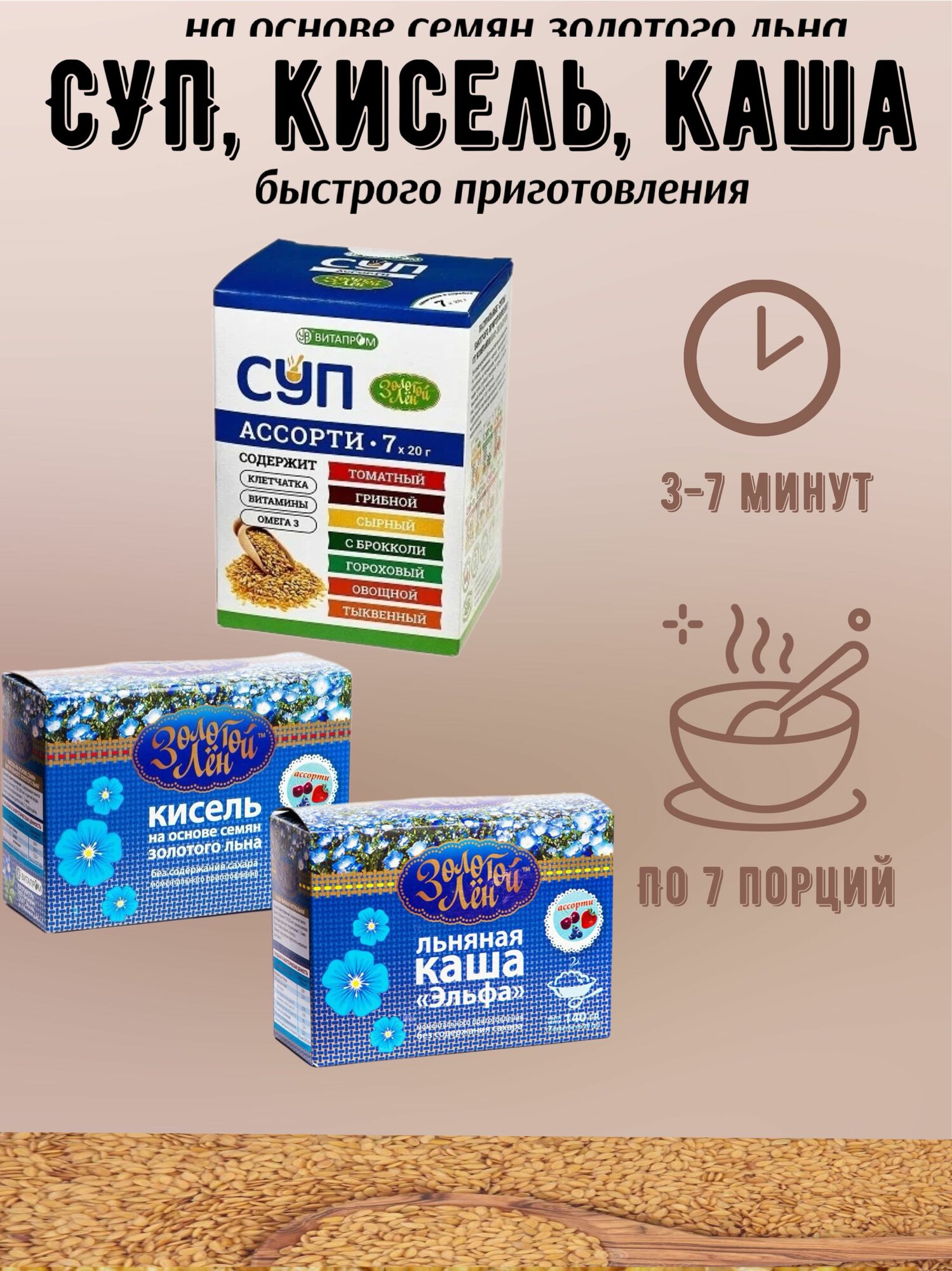 Набор суп быстрого приготовления, кисели и каши льняные ассорти вкусов 3 уп по 7 разных вкусов