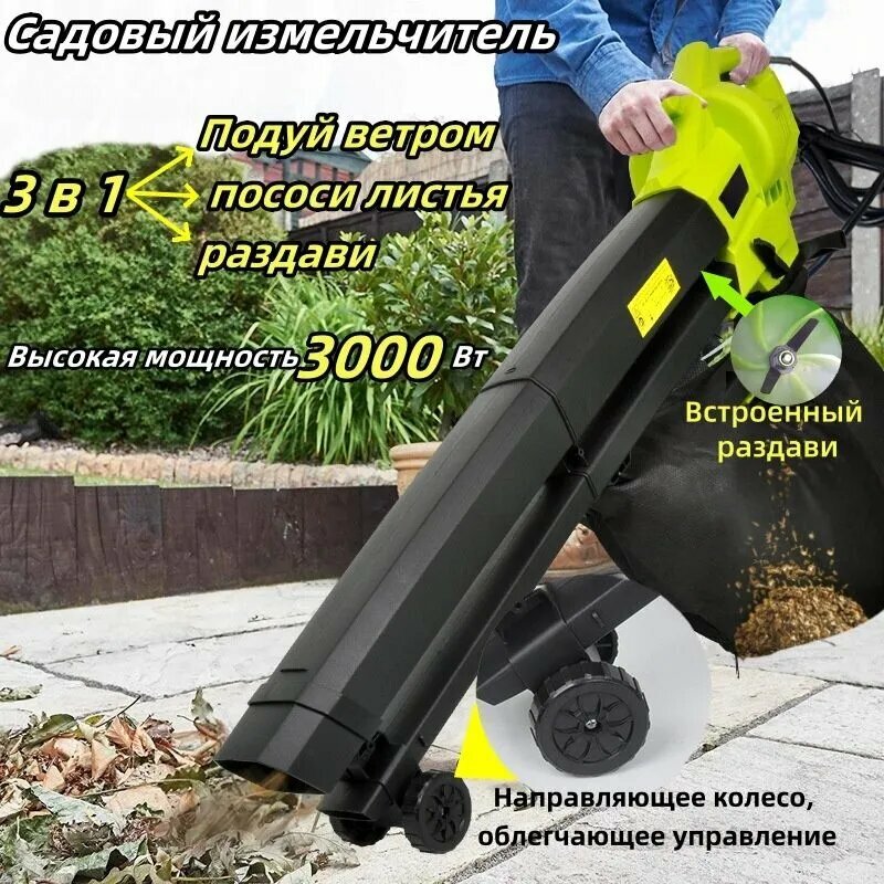 Пылесос садовый, для газона, 3000Вт, 2,9кг, зеленый/черный, с плечевым ремнем