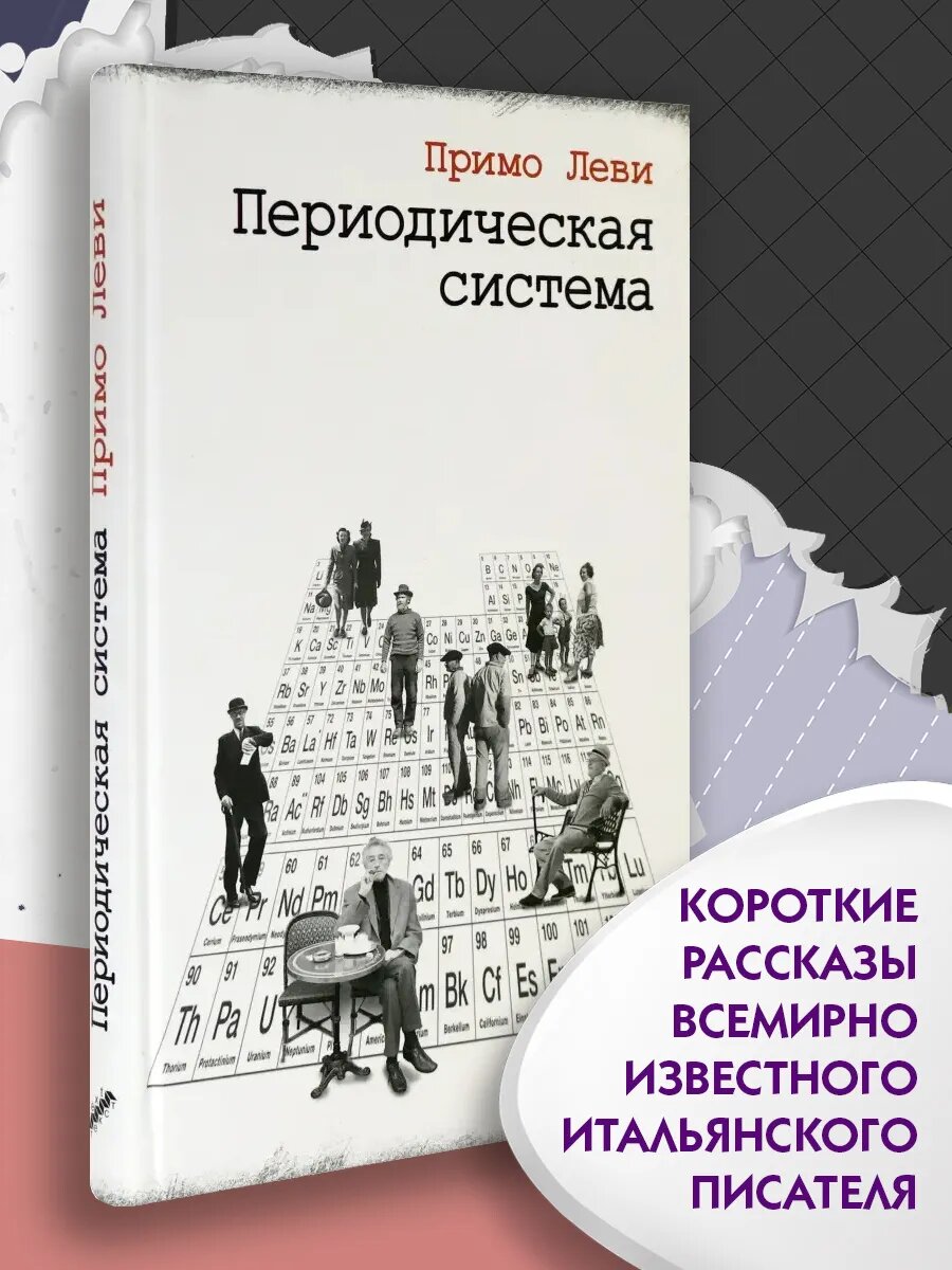 Периодическая система