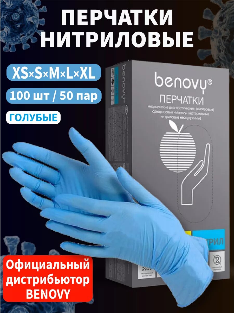 Перчатки косметические нитриловые, неопудренные, текстурированные на пальцах голубые, размер L