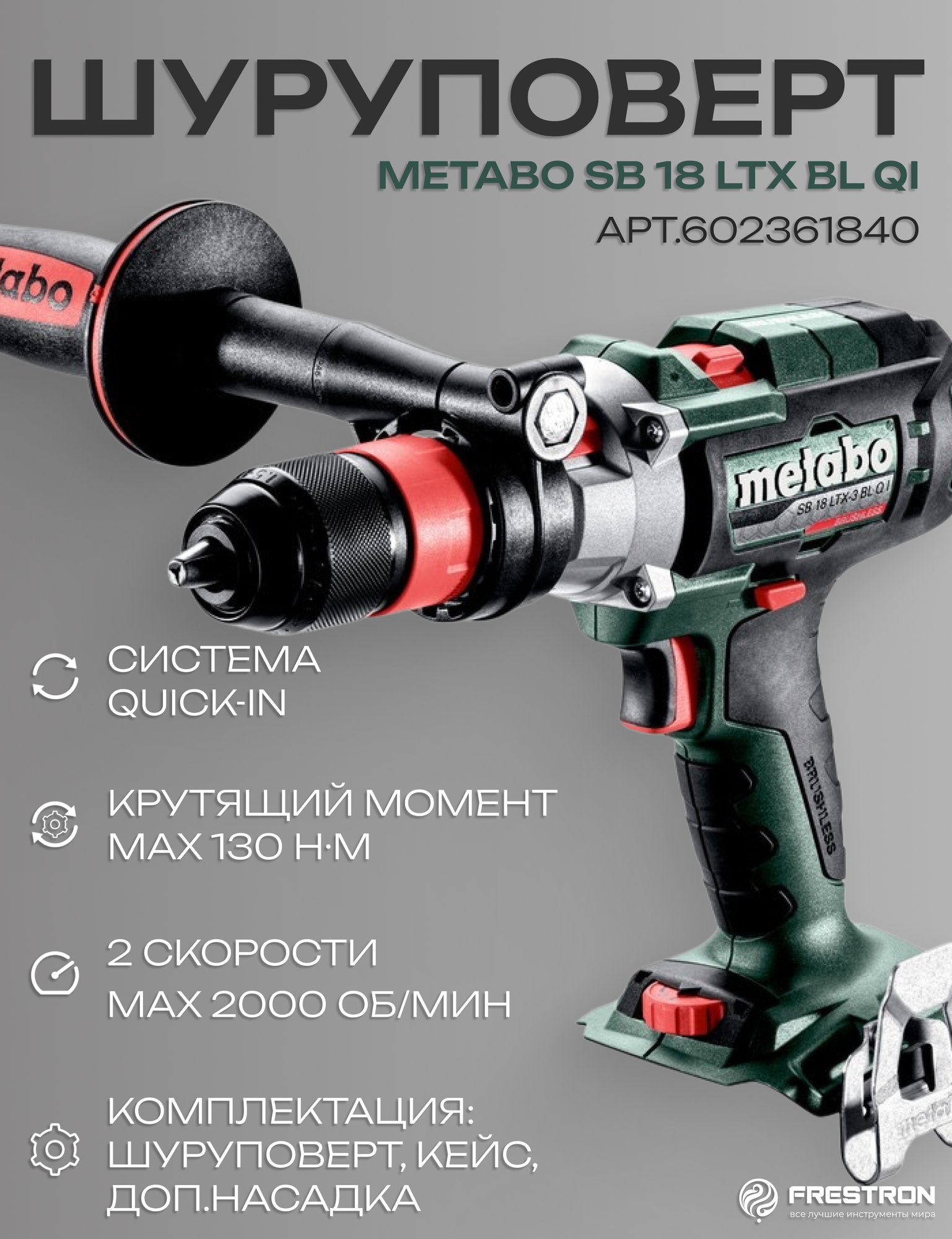 Шуруповерт ударный metabo SB 18 LTX BL QI арт.602361840,0акб, кейс+насадка.