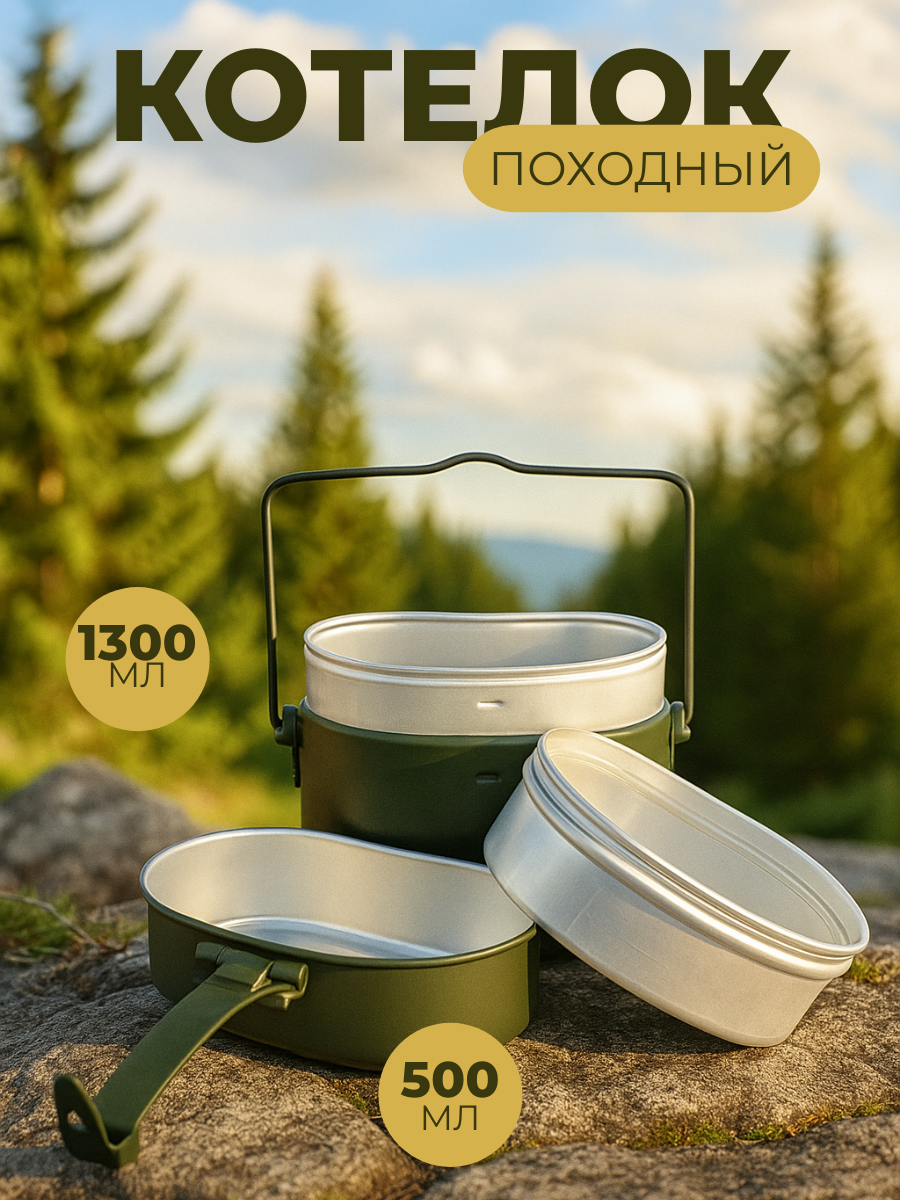 Тактический армейский походный котелок 3 в 1 (сковородка, тарелка) 1300 мл 190х120х195 мм