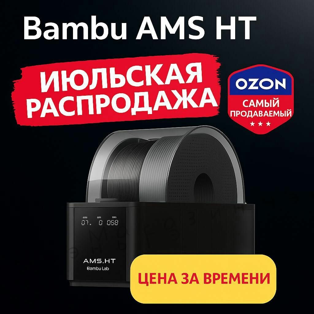 Bambu AMS HT 3D-принтер Автоматическая система подачи Бытовой интеллектуальный комплект для сушки