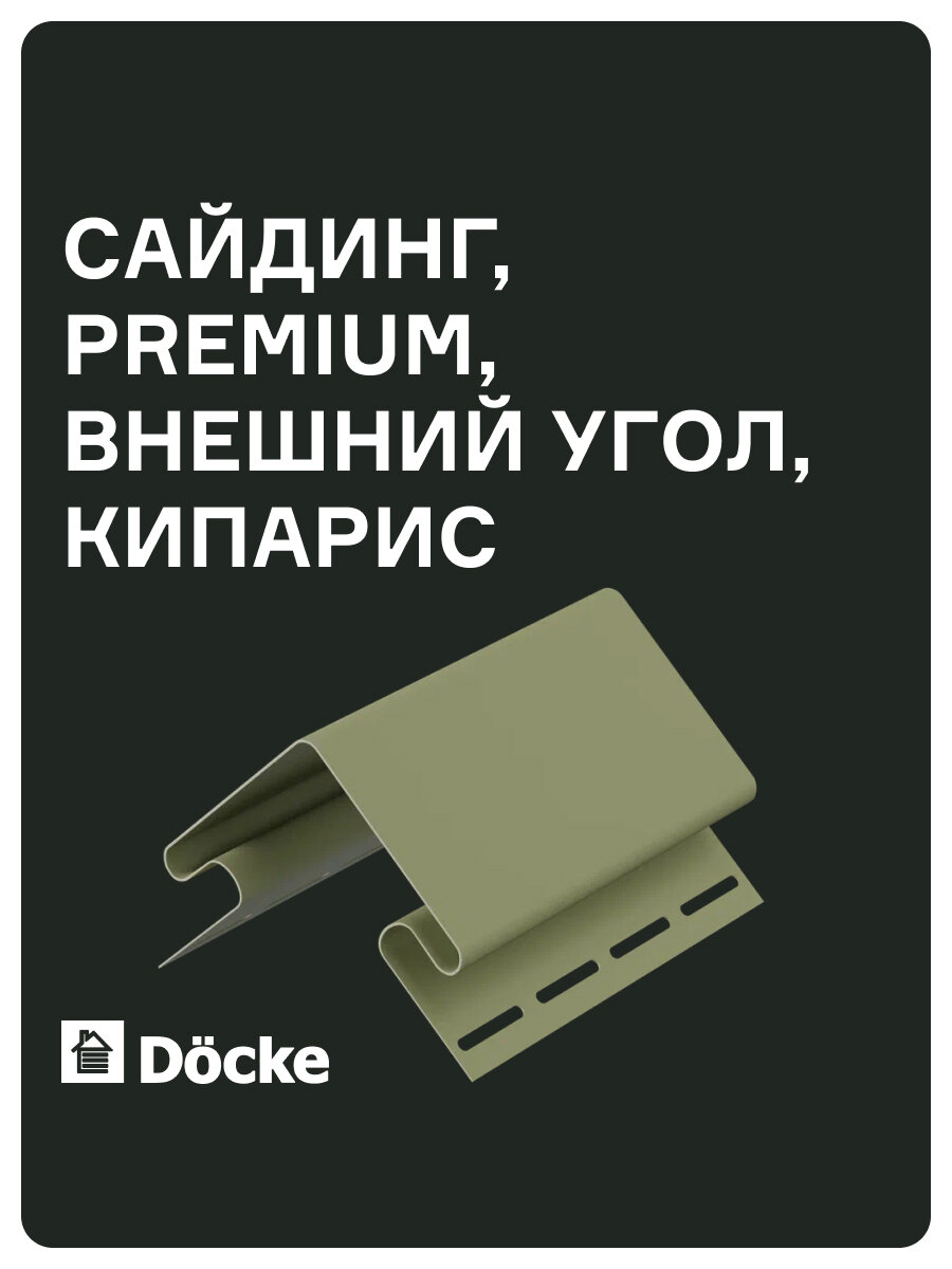Внешний угол Docke PREMIUM 75 мм, длинна 3 метра, ширина 112 мм, цвет Кипарис