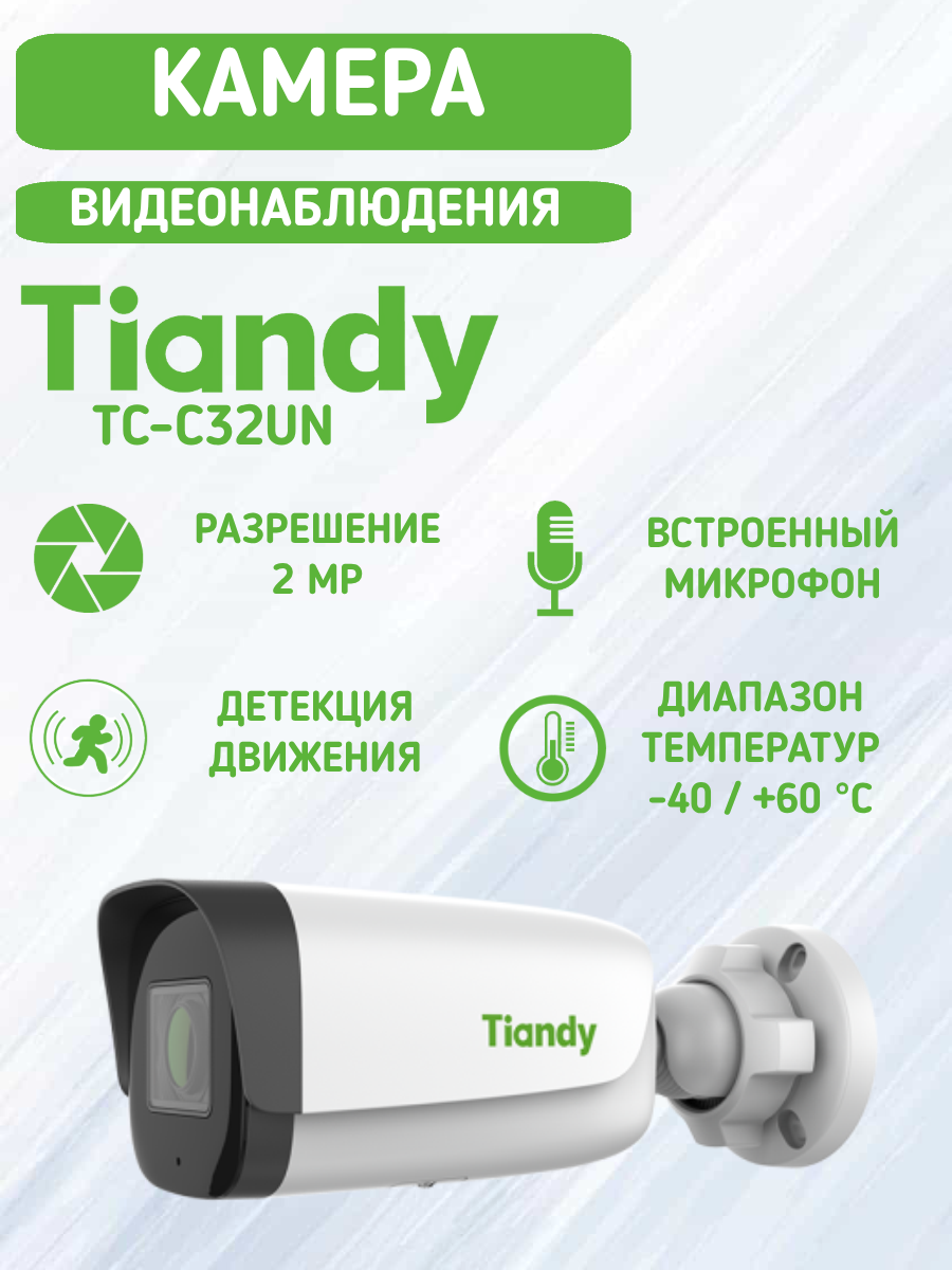 Камера видеонаблюдения Tiandy TC-C32UN I8/A/E/Y/2.8-12mm/V4.2 IP 2Мп с микрофоном и PoE