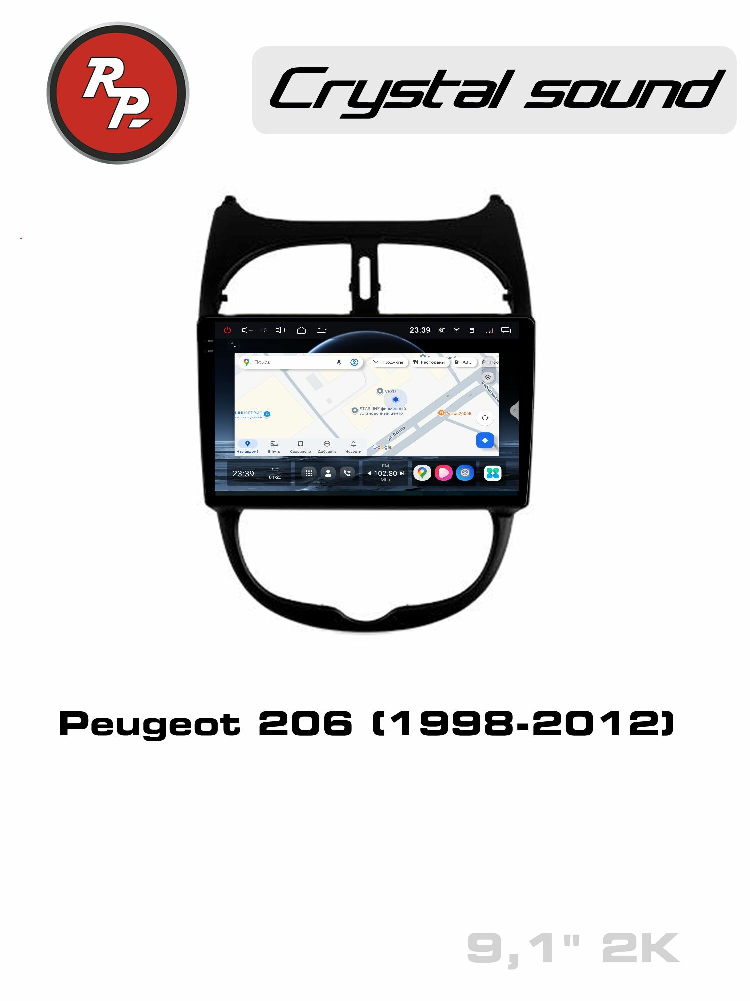 Автомагнитола RedPower 85409 для Peugeot 206 (1998-2012)