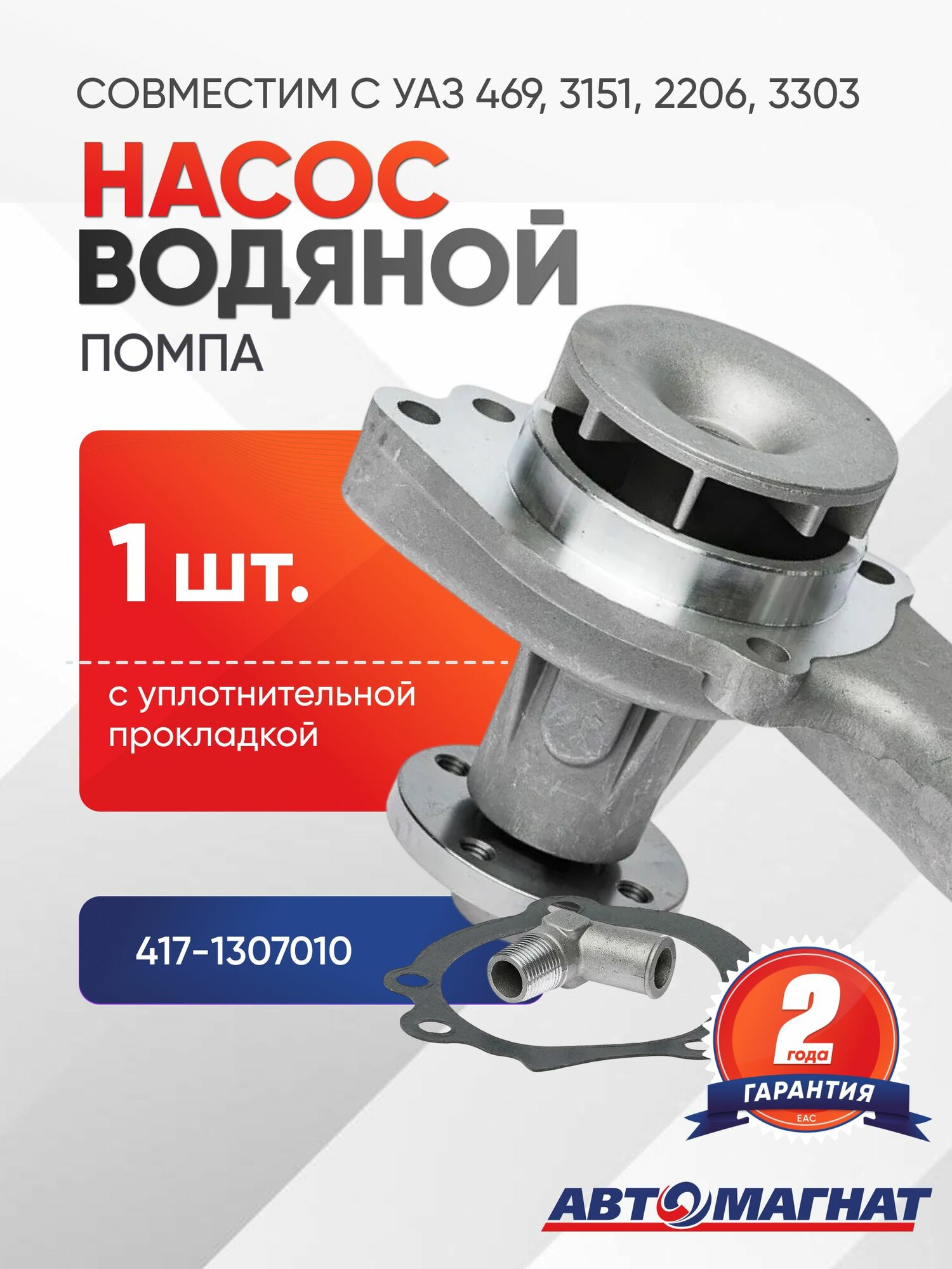 Насос водяной 417-1307010 (АМ)